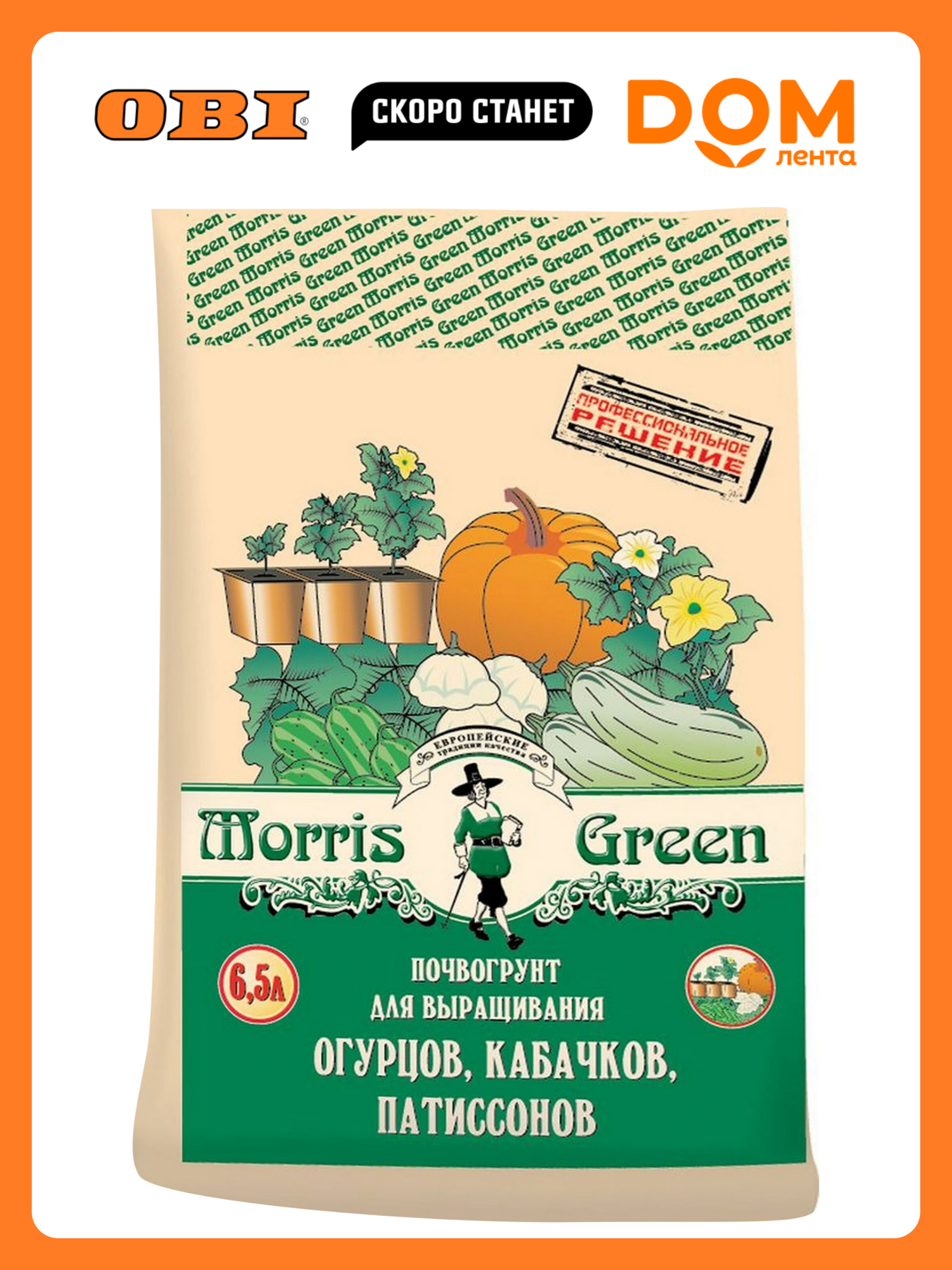Грунт для выращивания овощей Morris Green 6.5 л