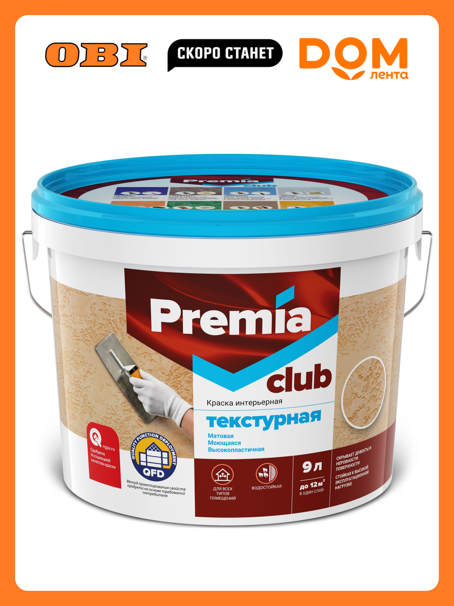 Краска текстурная PREMIA CLUB пластичная водостойкая белая база А ведро 9 л