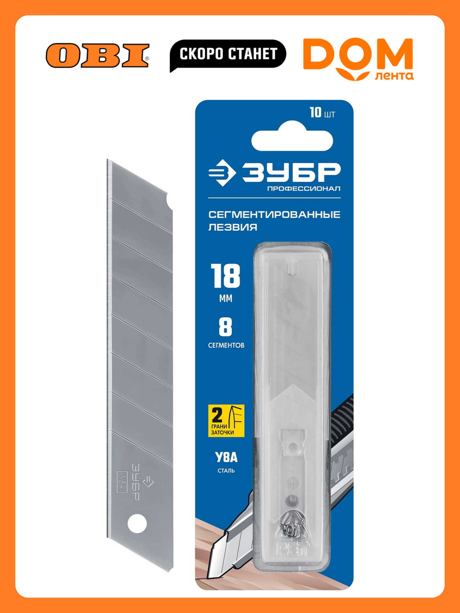 Лезвие для ножа ЗУБР запасное 18 мм, 10 шт.