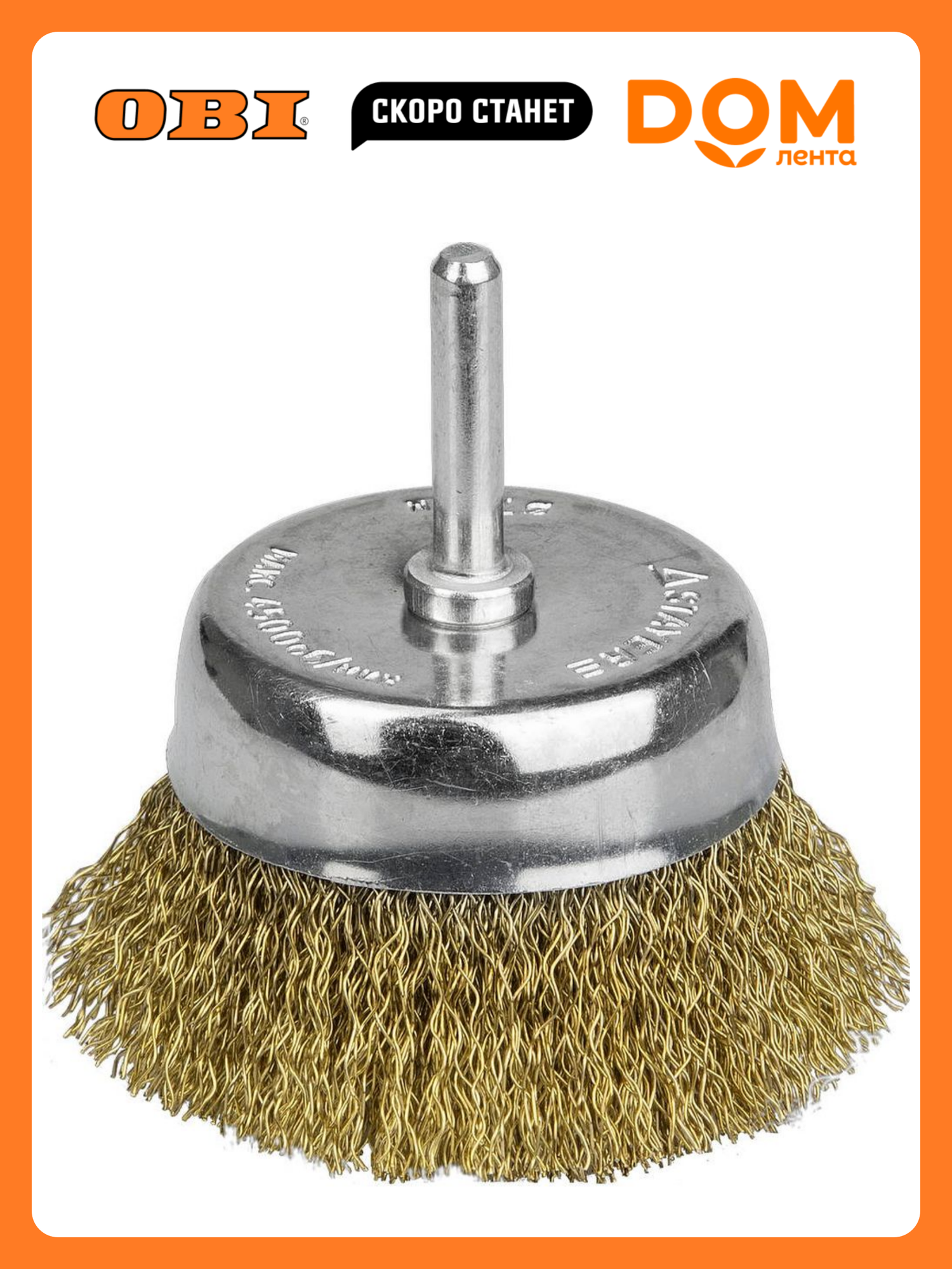 Щетка STAYER PROFESSIONAL, для дрели, чашеобразная, стальная, 63мм