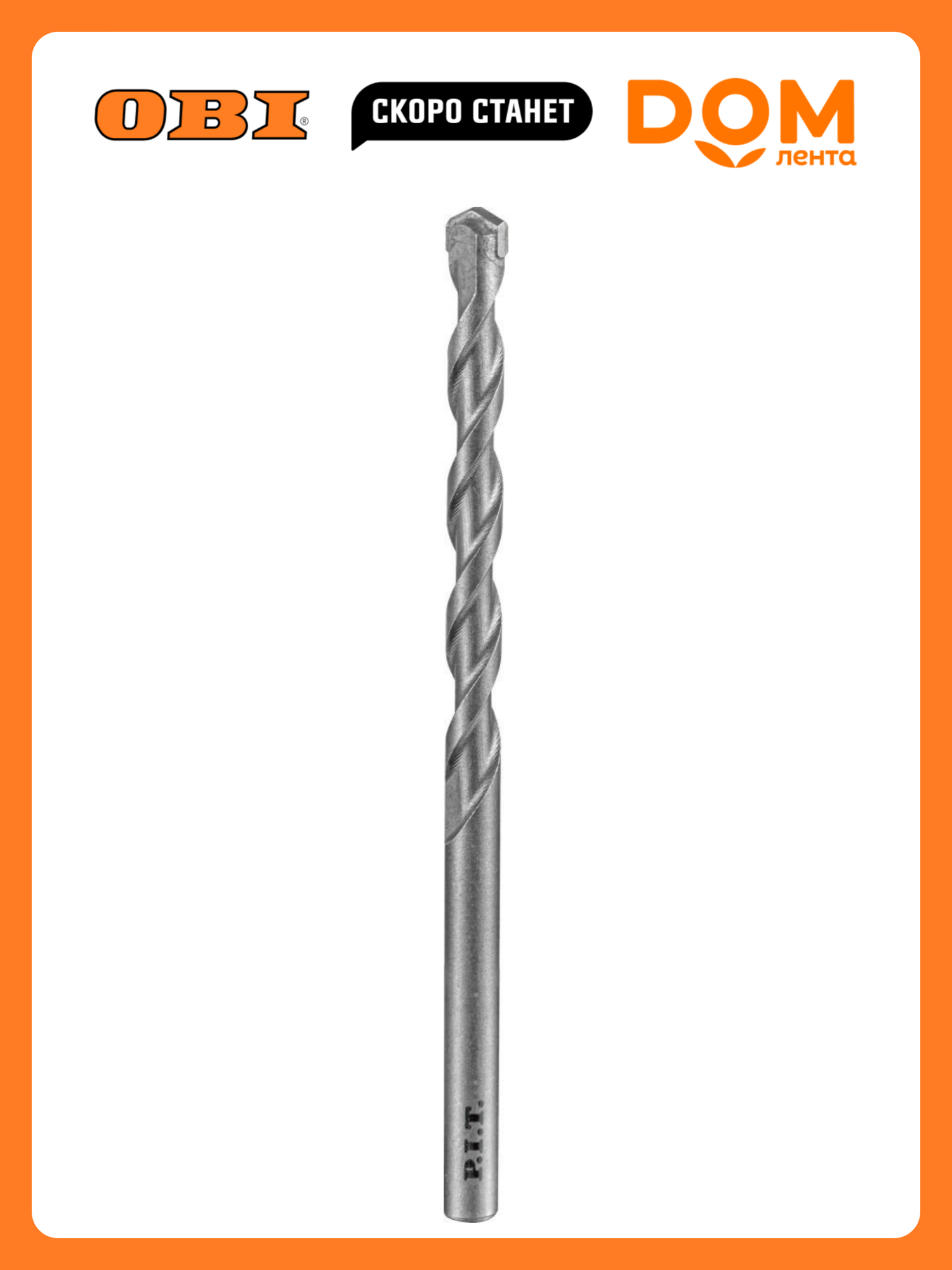 Сверло по бетону/камню P.I.T. 8x120 мм AMAS05-0008