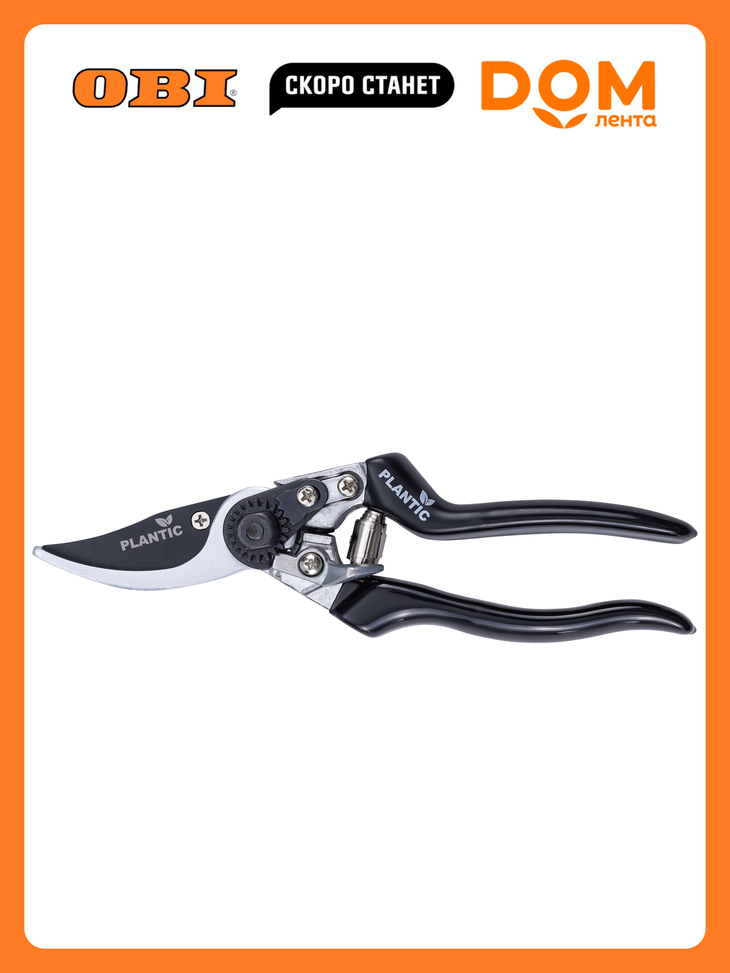 Секатор Plantic PRO84, с храповым механизмом, антифрикционное покрытие, 20мм