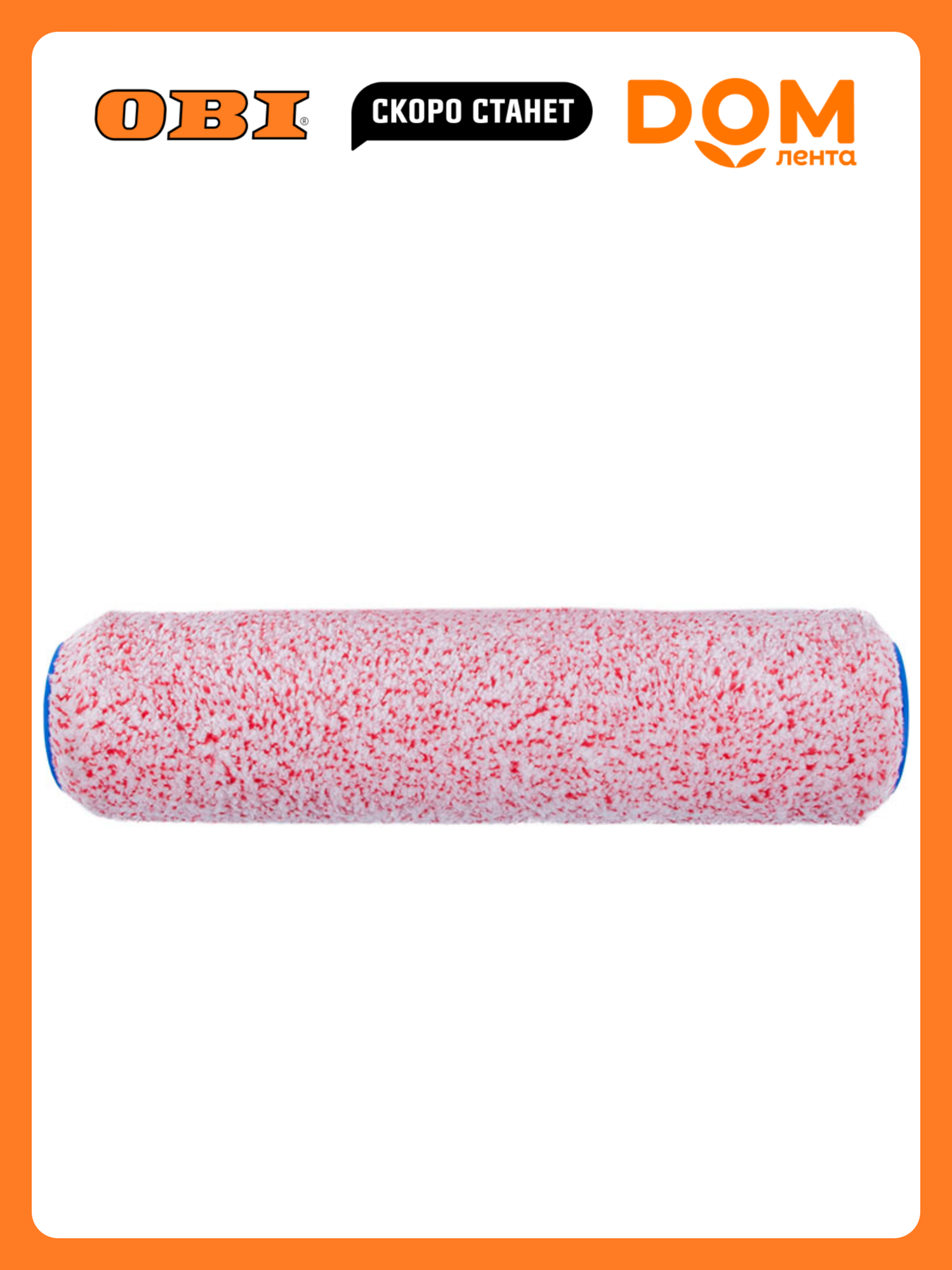 Валик малярный TOOLBERG микроволокно 12/48/250мм, под ручку 8мм