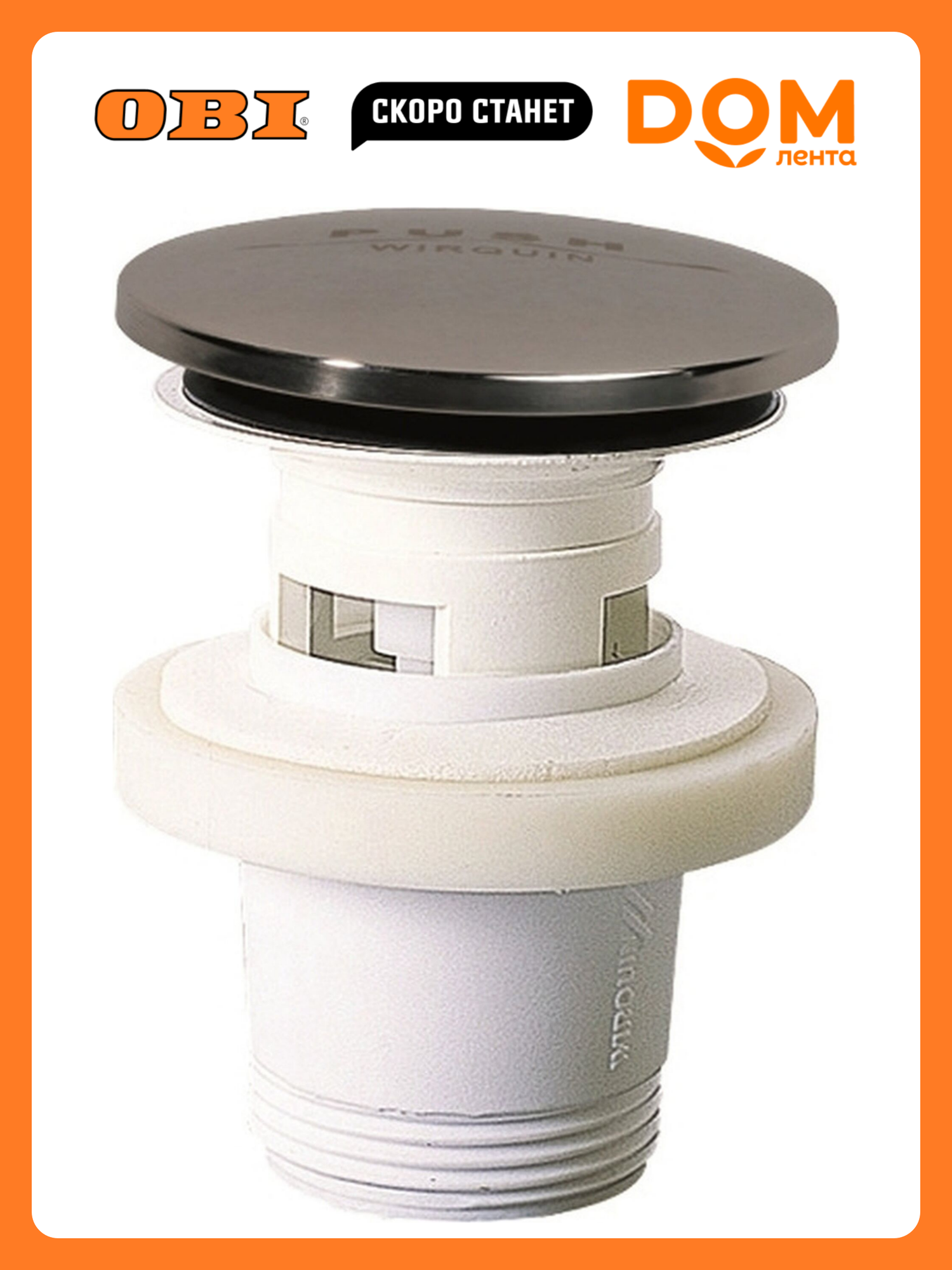 Выпуск для раковины WIRQUIN Quick Clac, пластик, белый, сухой затвор, 100 г