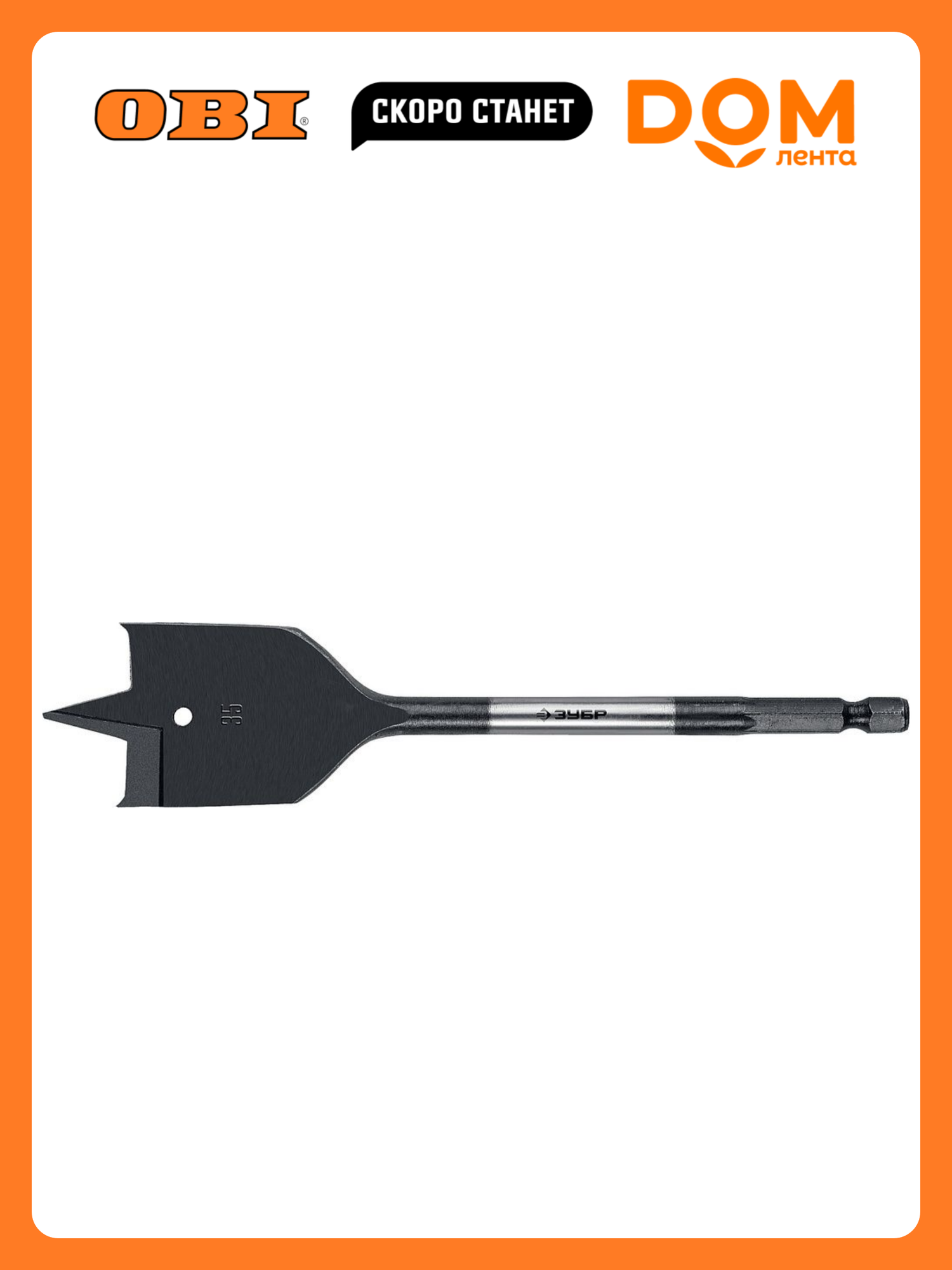 Сверло ЗУБР, перьевое, сталь 45, шестигранный хвостовик, 35х152мм