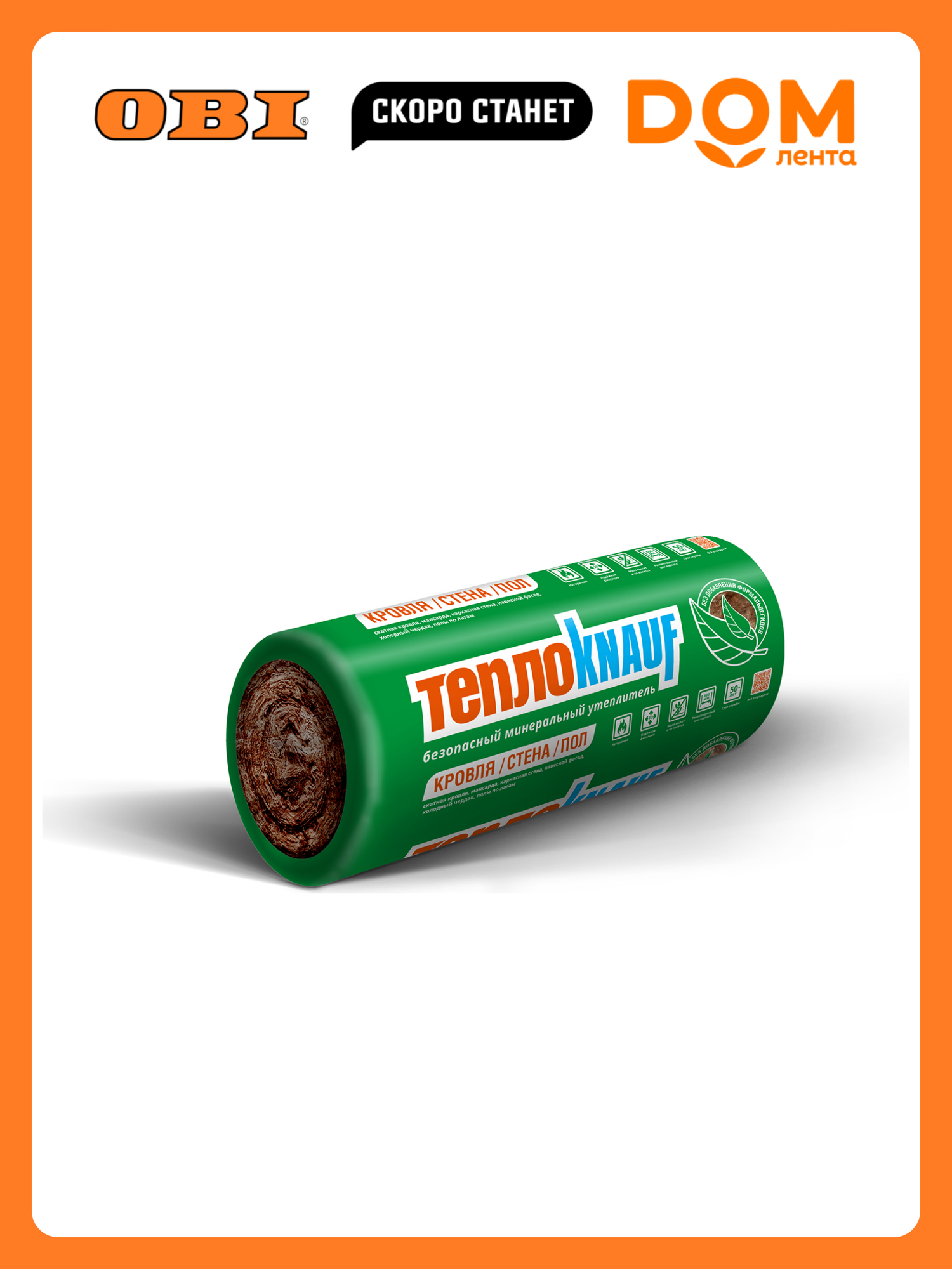 Утеплитель Knauf Insulation "ТеплоKnauf", для кровли, негорючий, 150мм, 6,7м², 1шт