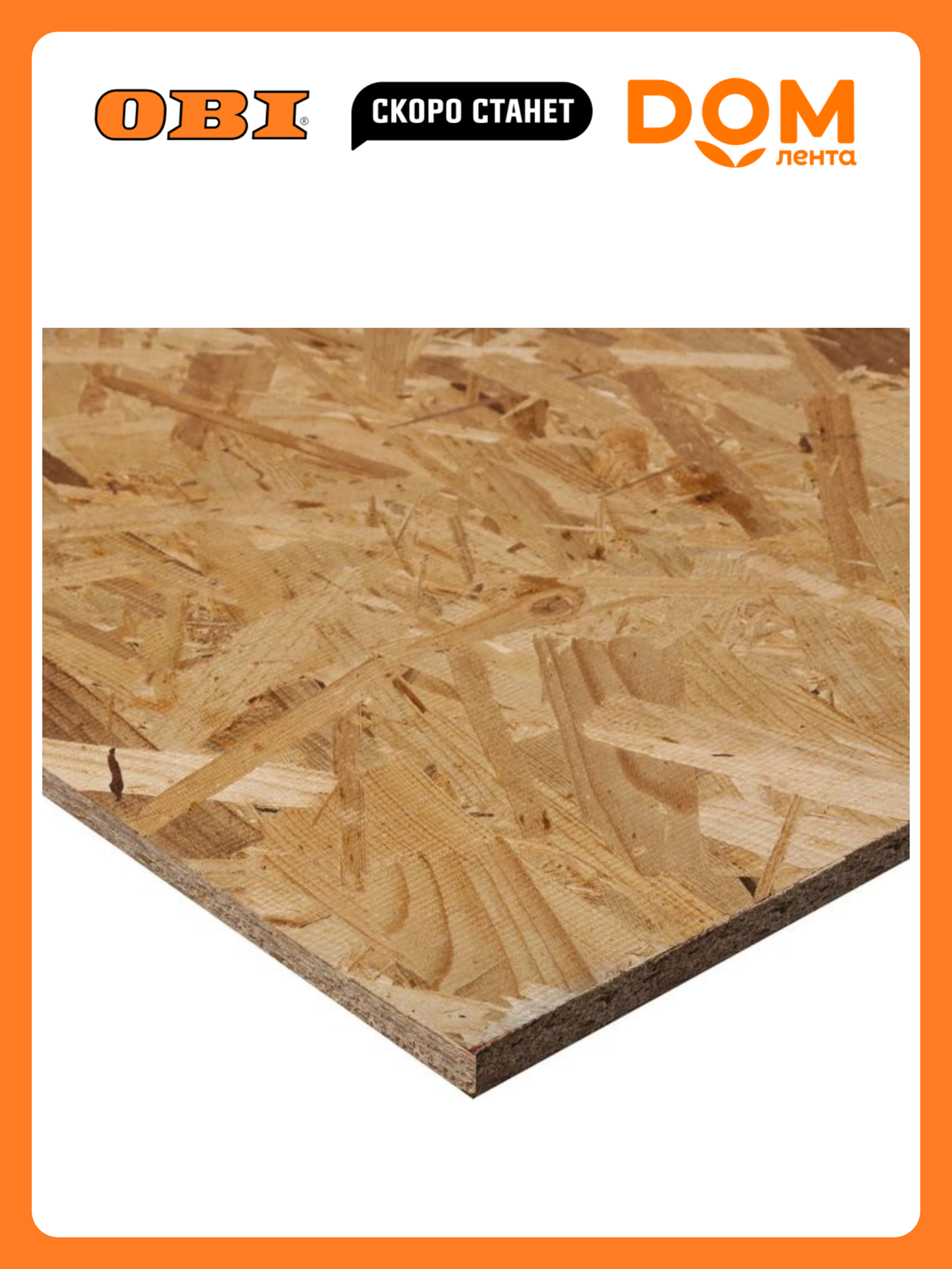 Плита OSB-3 базис "Муром", шлифованная, влагостойкая, 2500х625х9 мм