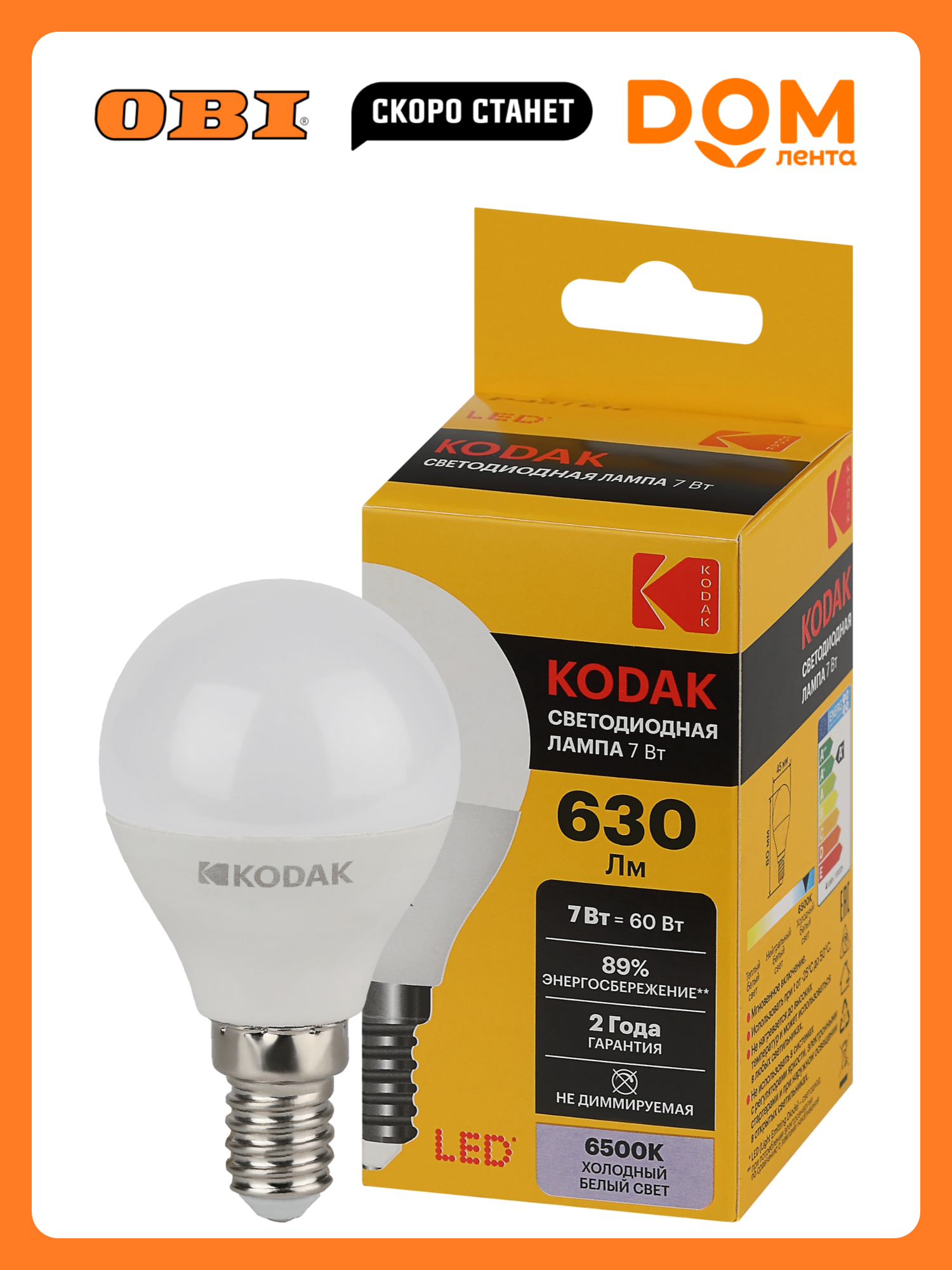 Лампочка Kodak P45-7W-865-E14, светодиодная, 7 Вт, E14, шар, холодный дневной свет