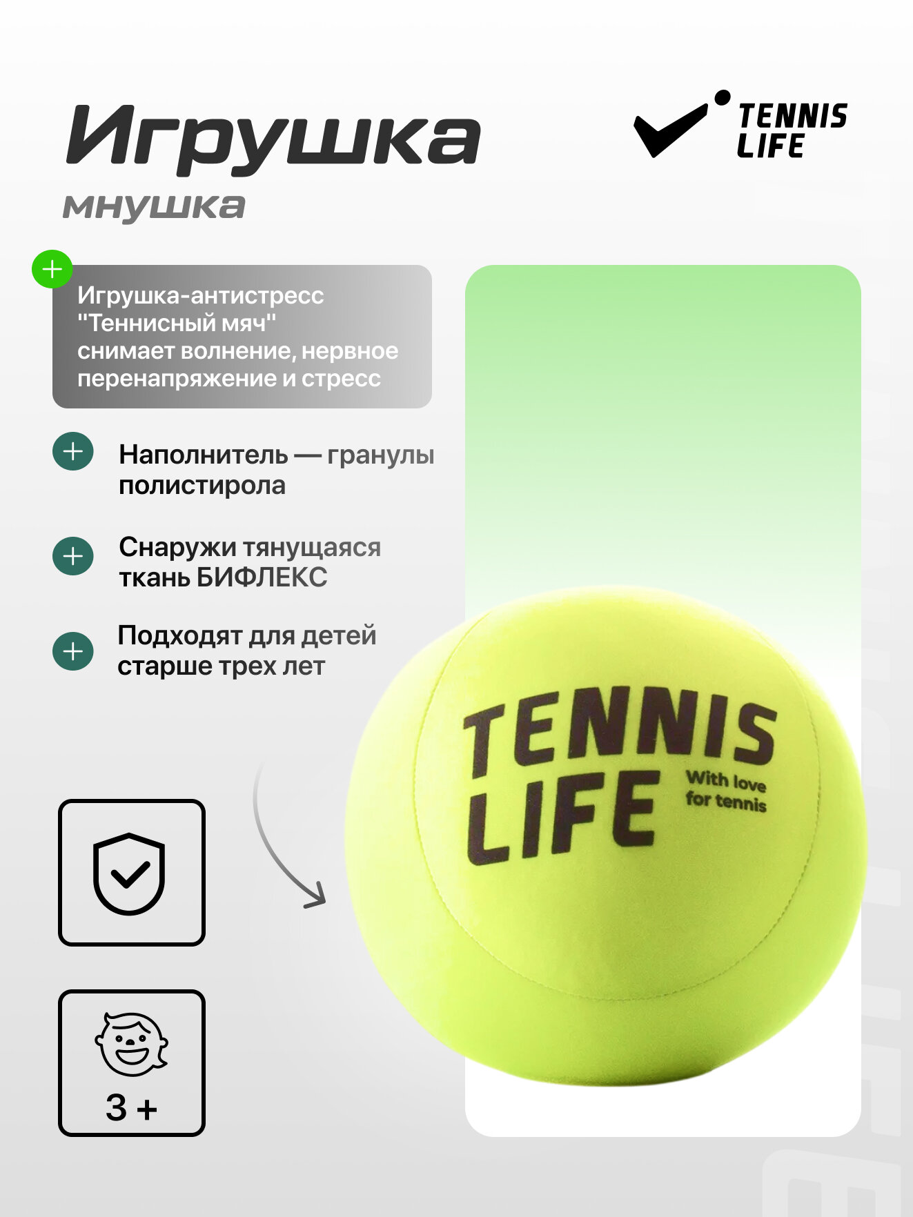 Игрушка-антистресс TENNIS LIFE "Теннисный Мяч", жёлтый, диаметр 15см