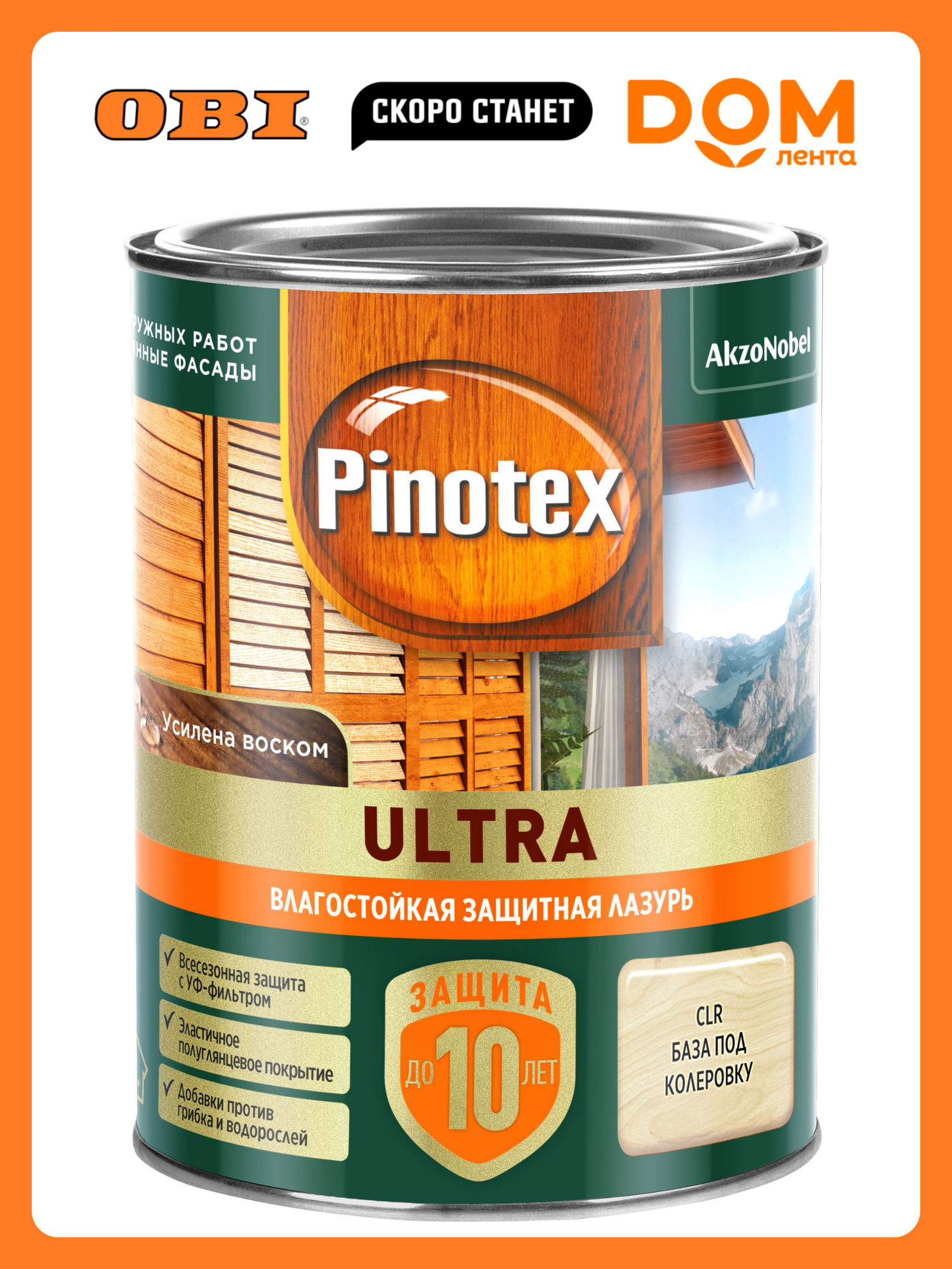 Влагостойкая лазурь Pinotex Ultra CLR база под колеровку 0,9 л (новый)