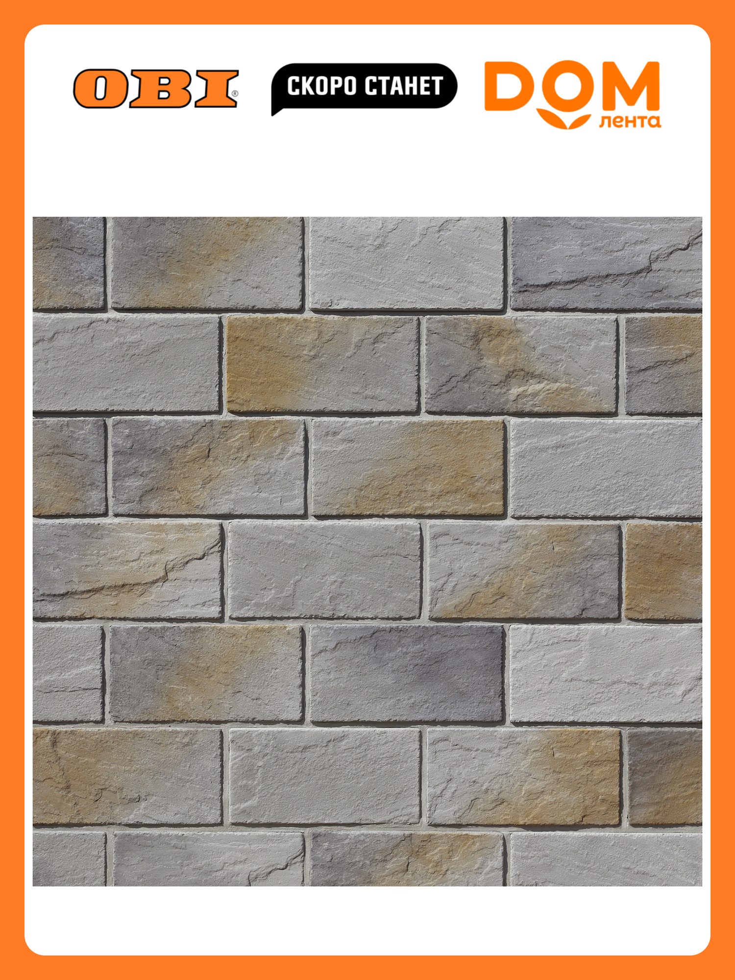 Декоративно-облицовочные изделия "Тибур", светло-серый, плоскостной, Нормативная ширина шва 1,5 см.