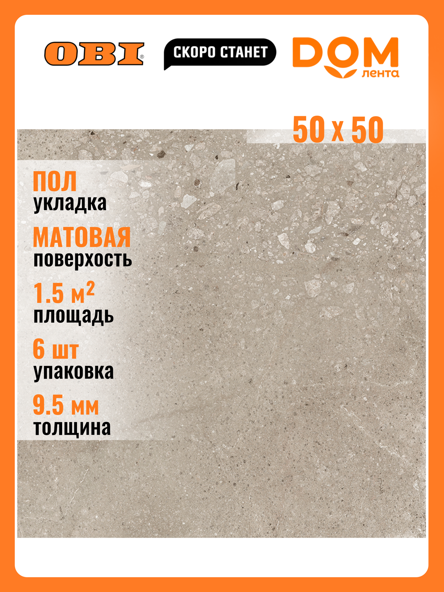 Керамогранит Laparet "Harley", бежевый, матовый, 50x50 см, 6 шт.