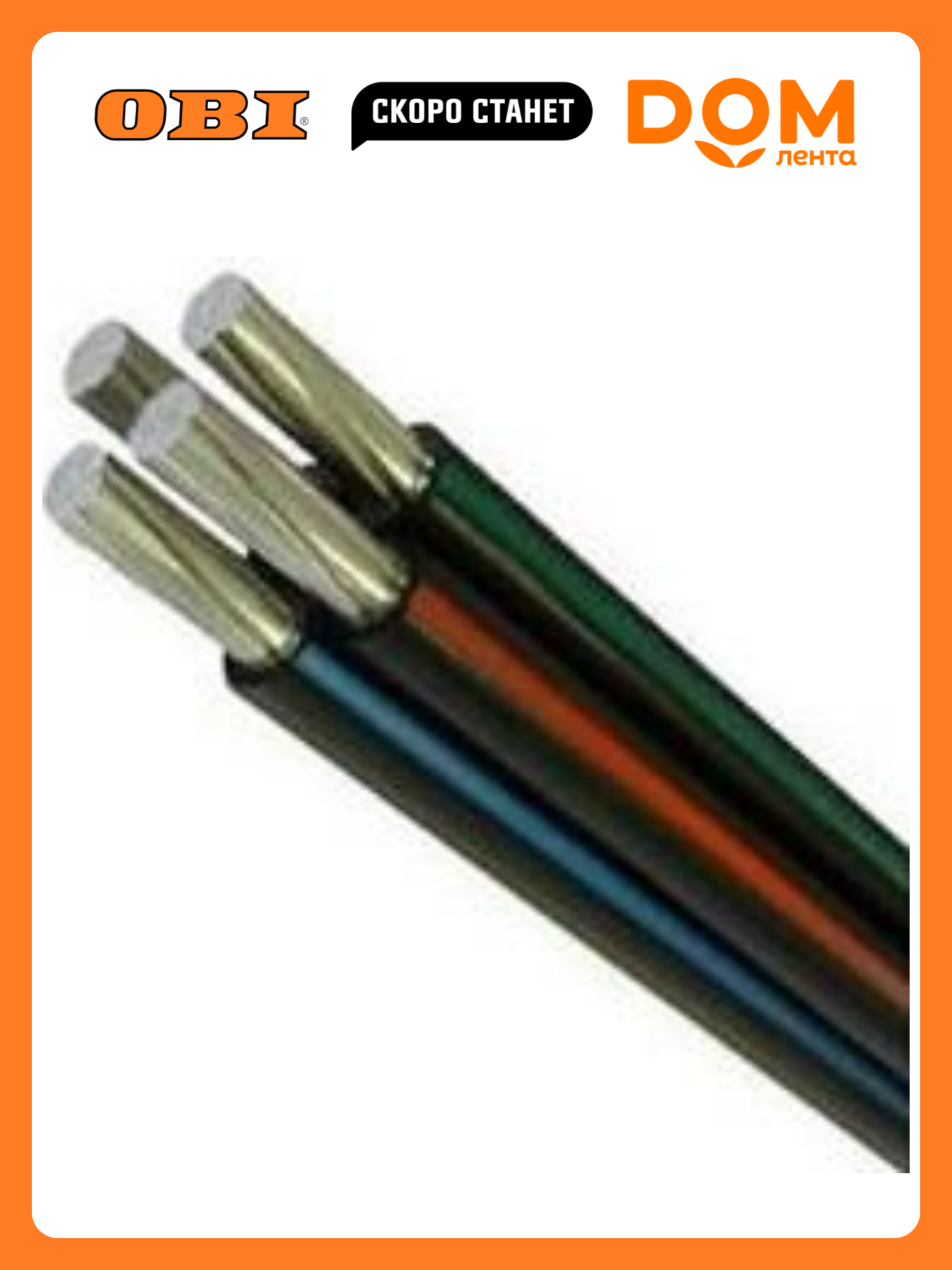 Провод СИП-4 ЭН. КОМ-КТ 4х16