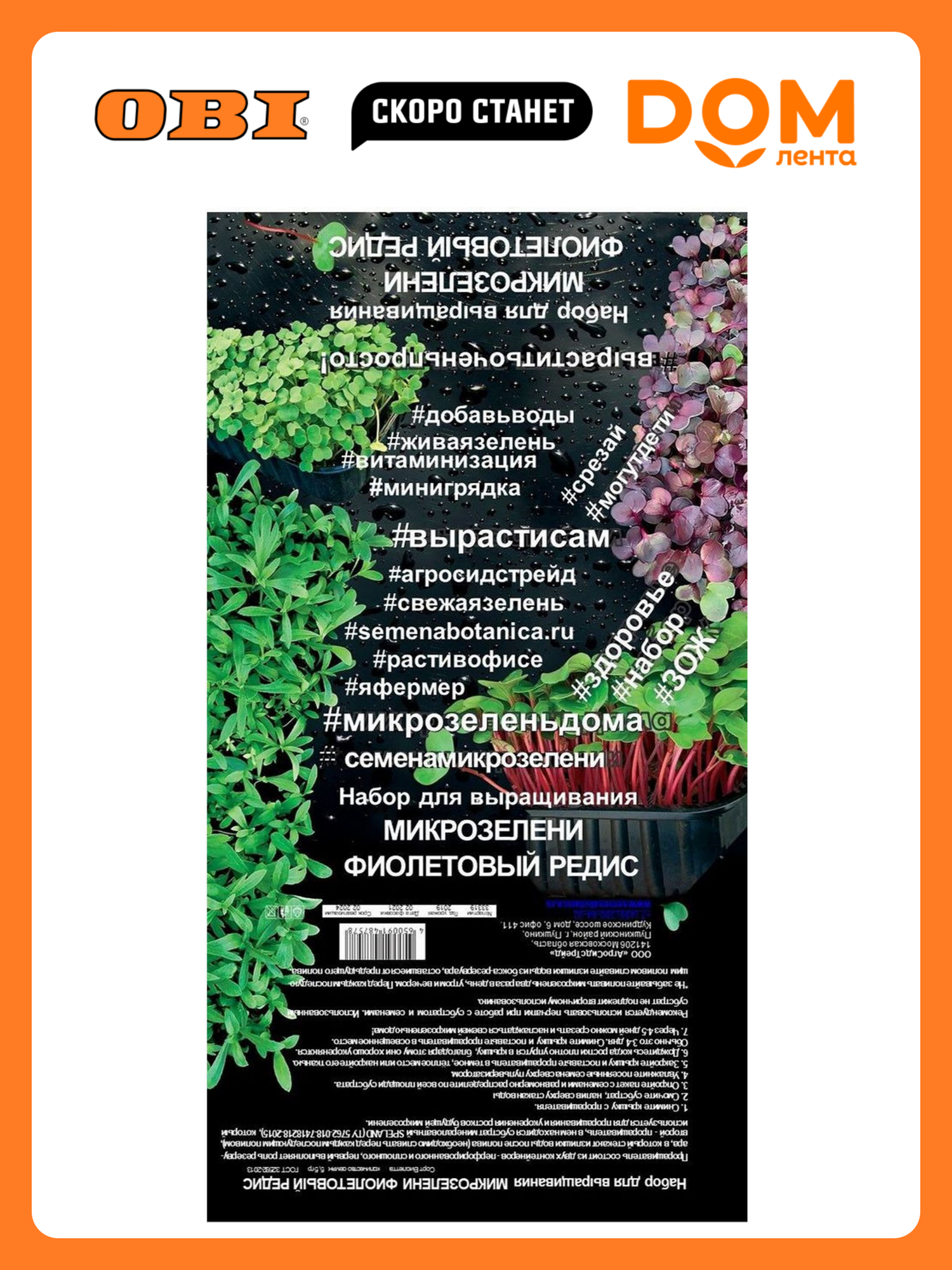 Комплект для проращивания микрозелени АгроСидсТрейд Фиолетовый редис 5,5 г