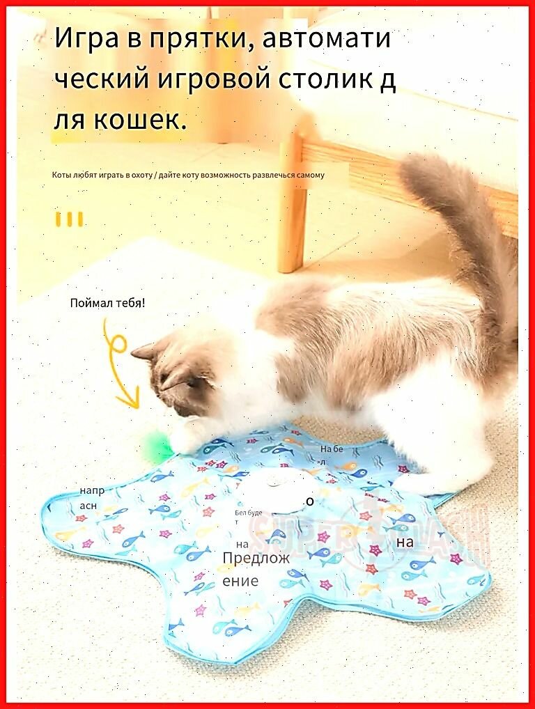 Игрушка для кошек и котов интерактивная "Прятки" со звуковыми эффектами и встроенным аккумулятором
