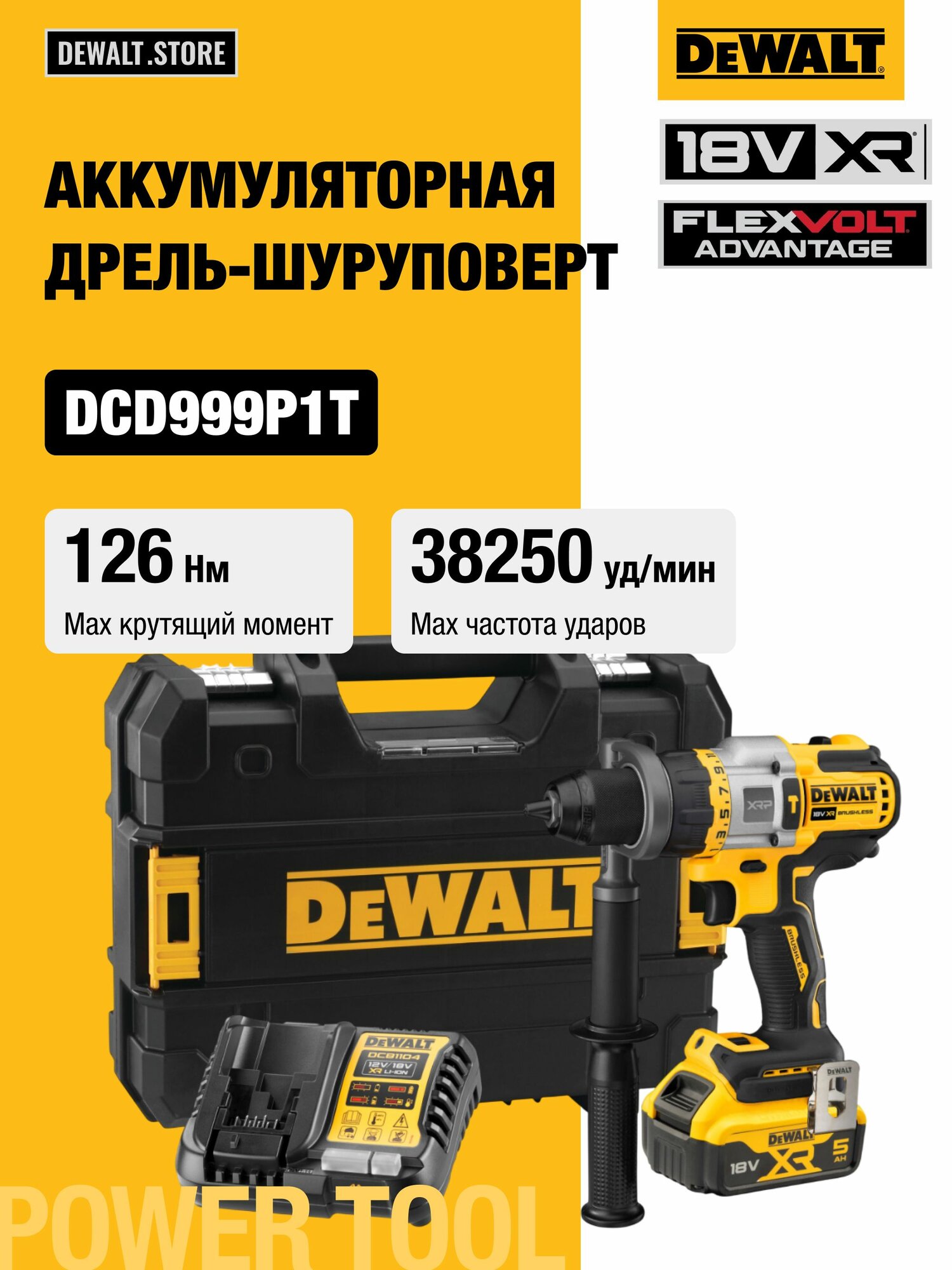Ударная дрель-шуруповерт DEWALT DCD999P1T, 18/54 В, 2250 об/мин, 38250 уд/мин, с АКБ 5 Ач и ЗУ, в кейсе TSTAK (DCD999P1NT-XJ)