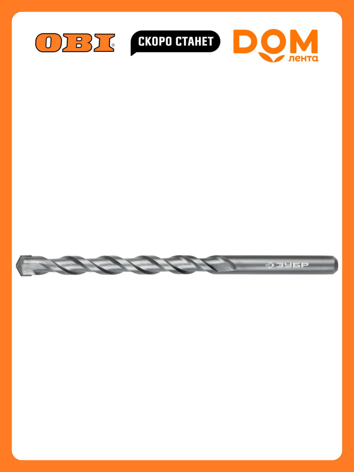 Сверло по бетону ЗУБР 14х150 мм (2922-150-14)