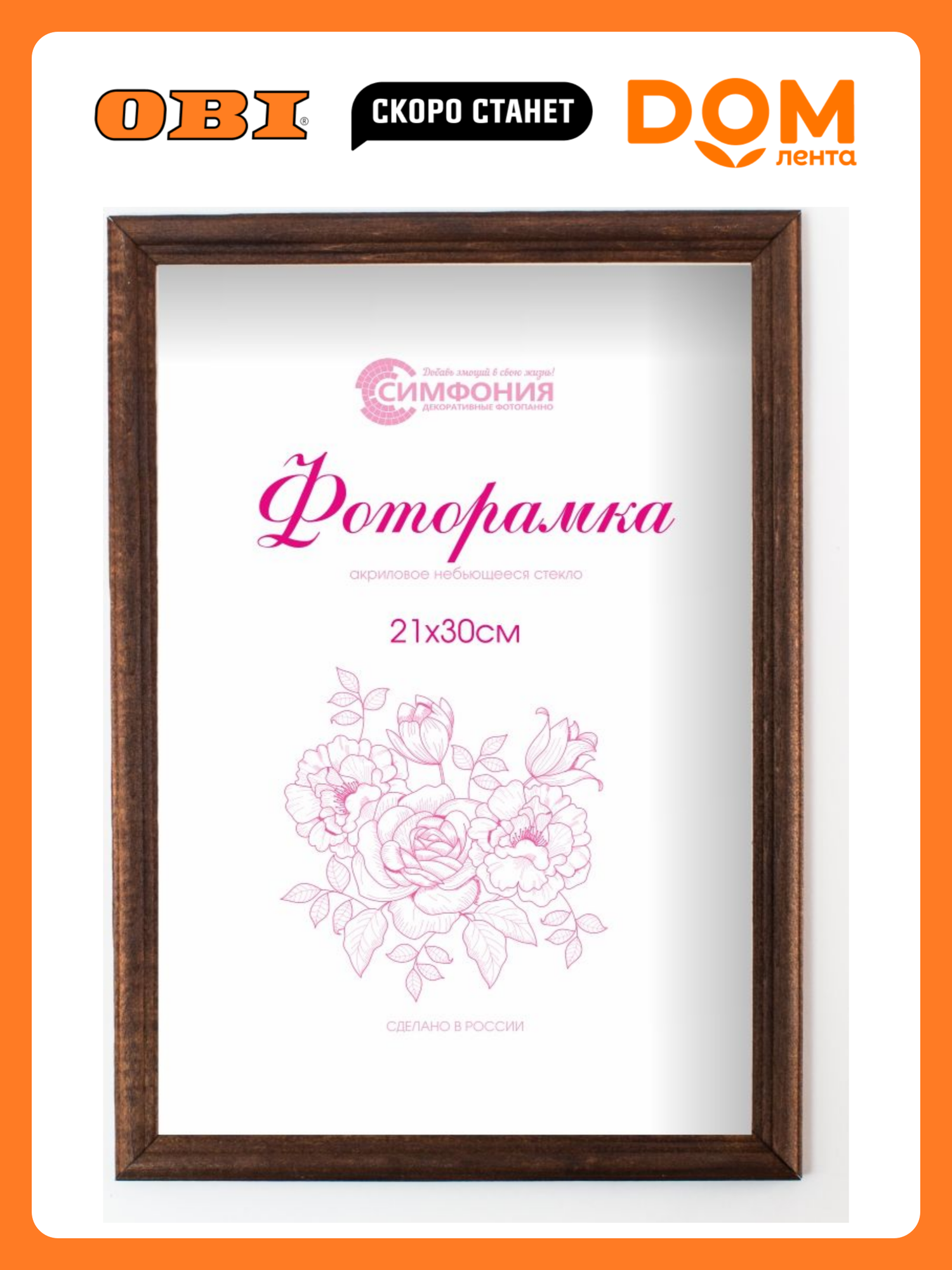 Фоторамка Симфония, дерево, 21x30 см, прямоугольная, коричневая