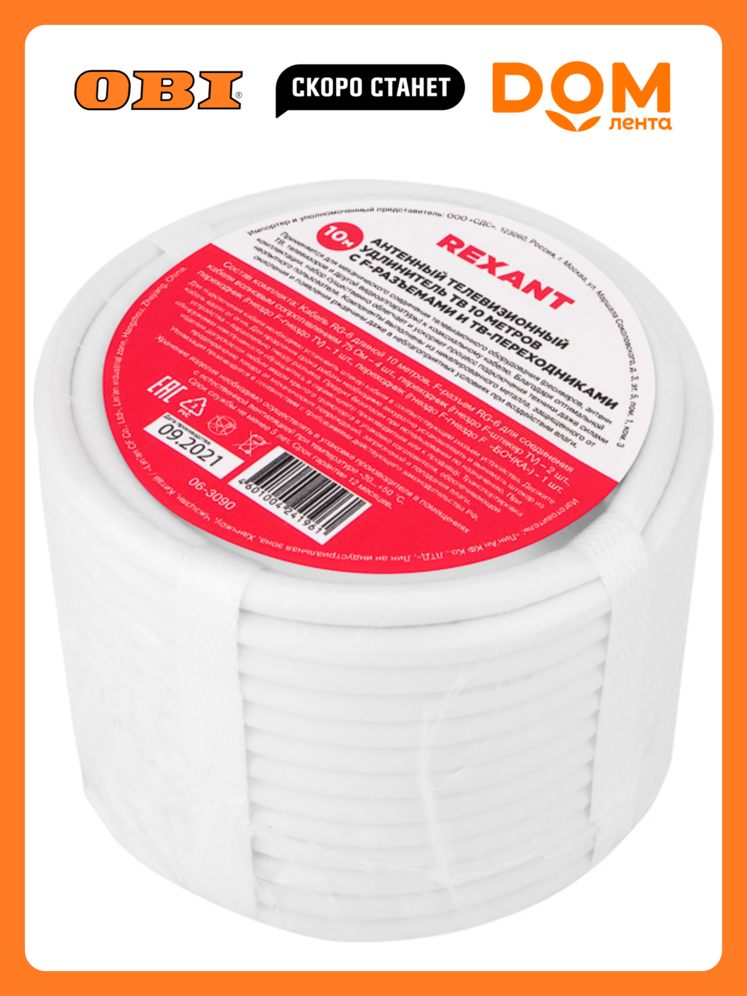 Набор антенный REXANT №11, RG-6, 10 м, F-разъемы, никелированная медь