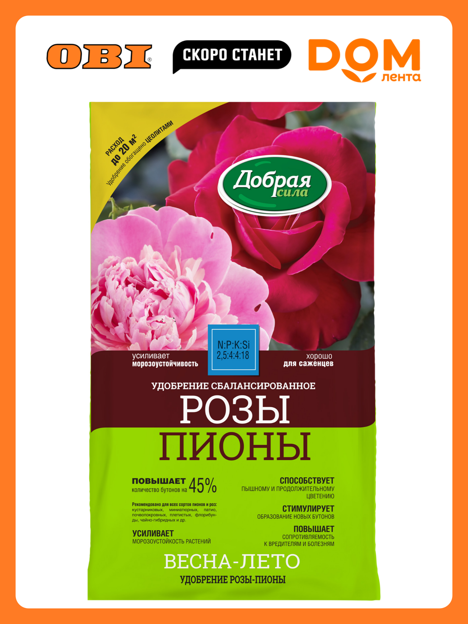 Удобрение минеральное Добрая Сила с цеолитом Розы-Пионы, 0,9 кг