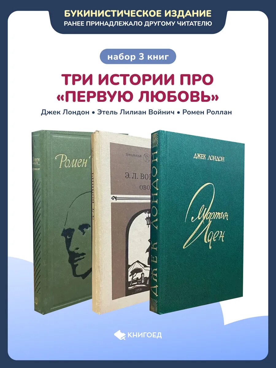 Книга. Три истории про «первую любовь» - комплект 3 книг (2048746990191)