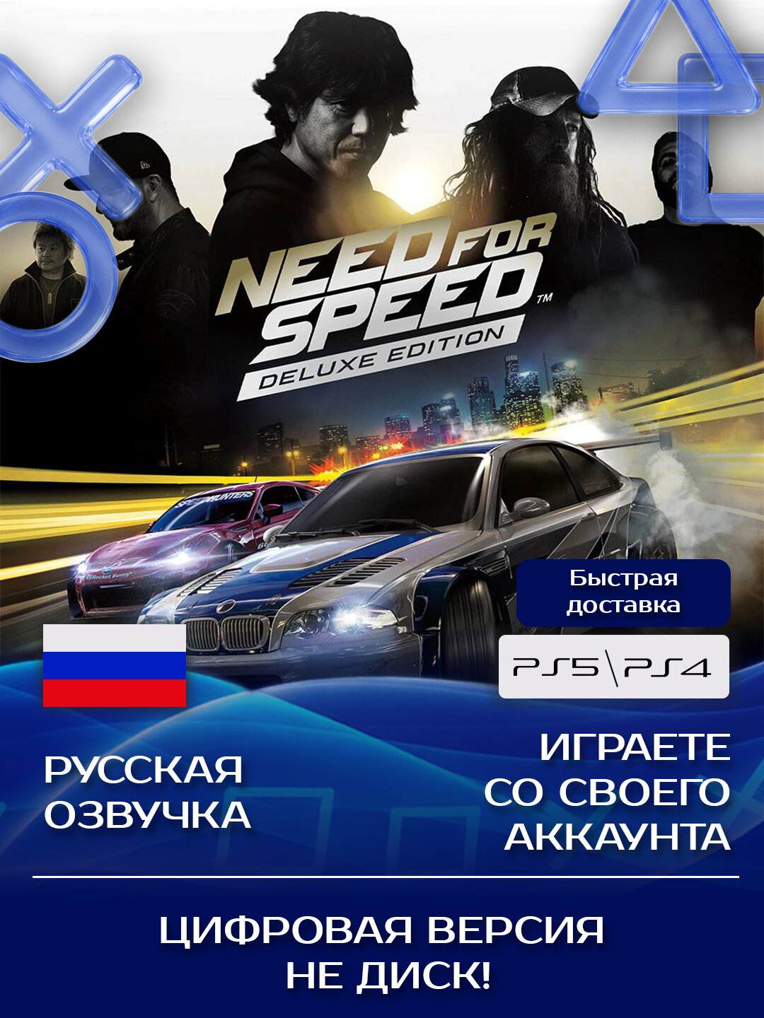 Игра Need for Speed - Deluxe Edition для PlayStation PS4, PS5