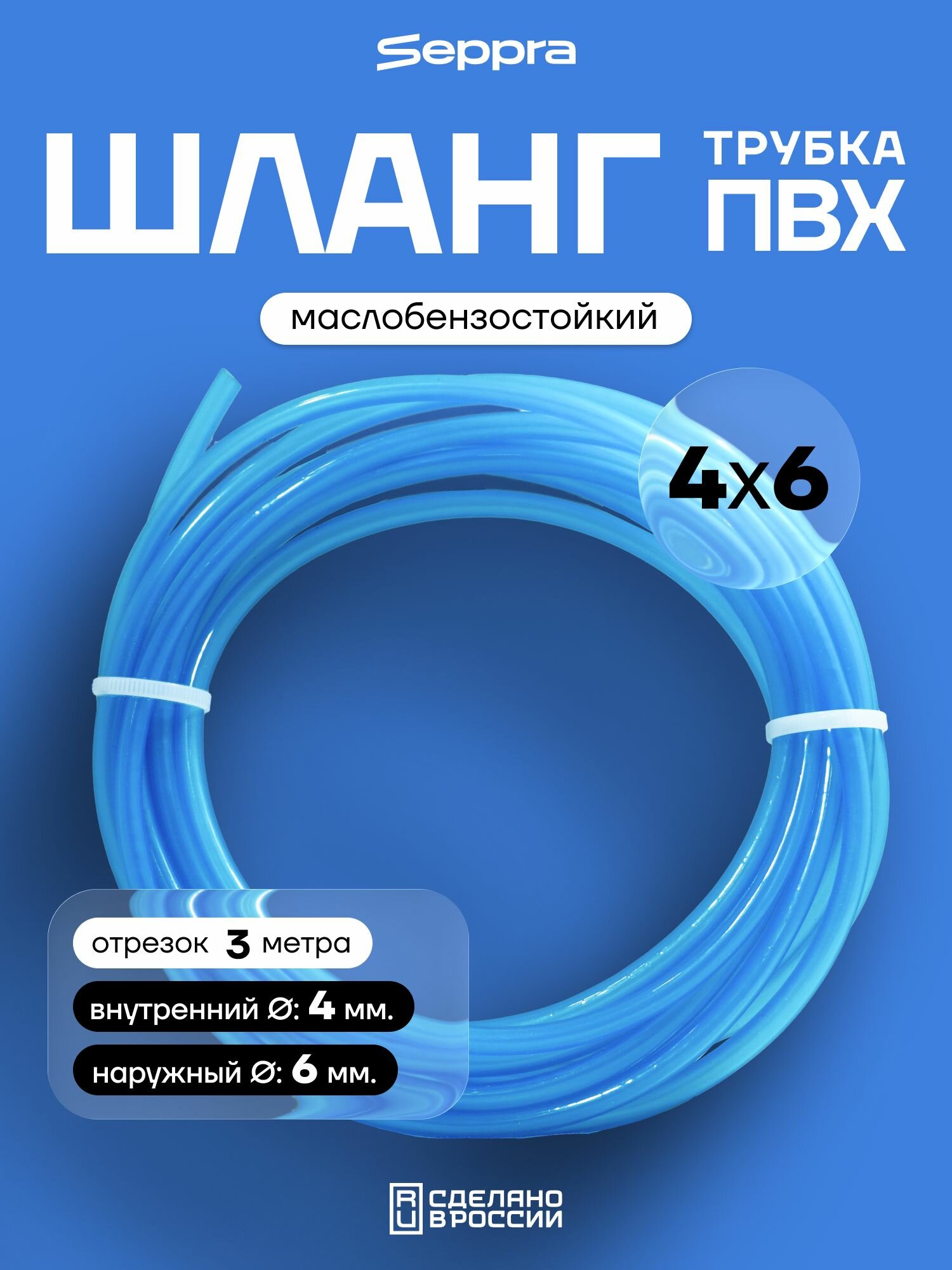 Шланг ПВХ синий 3 м Маслобензостойкий 4 мм на 6 мм / трубка ПВХ / Топливный шланг