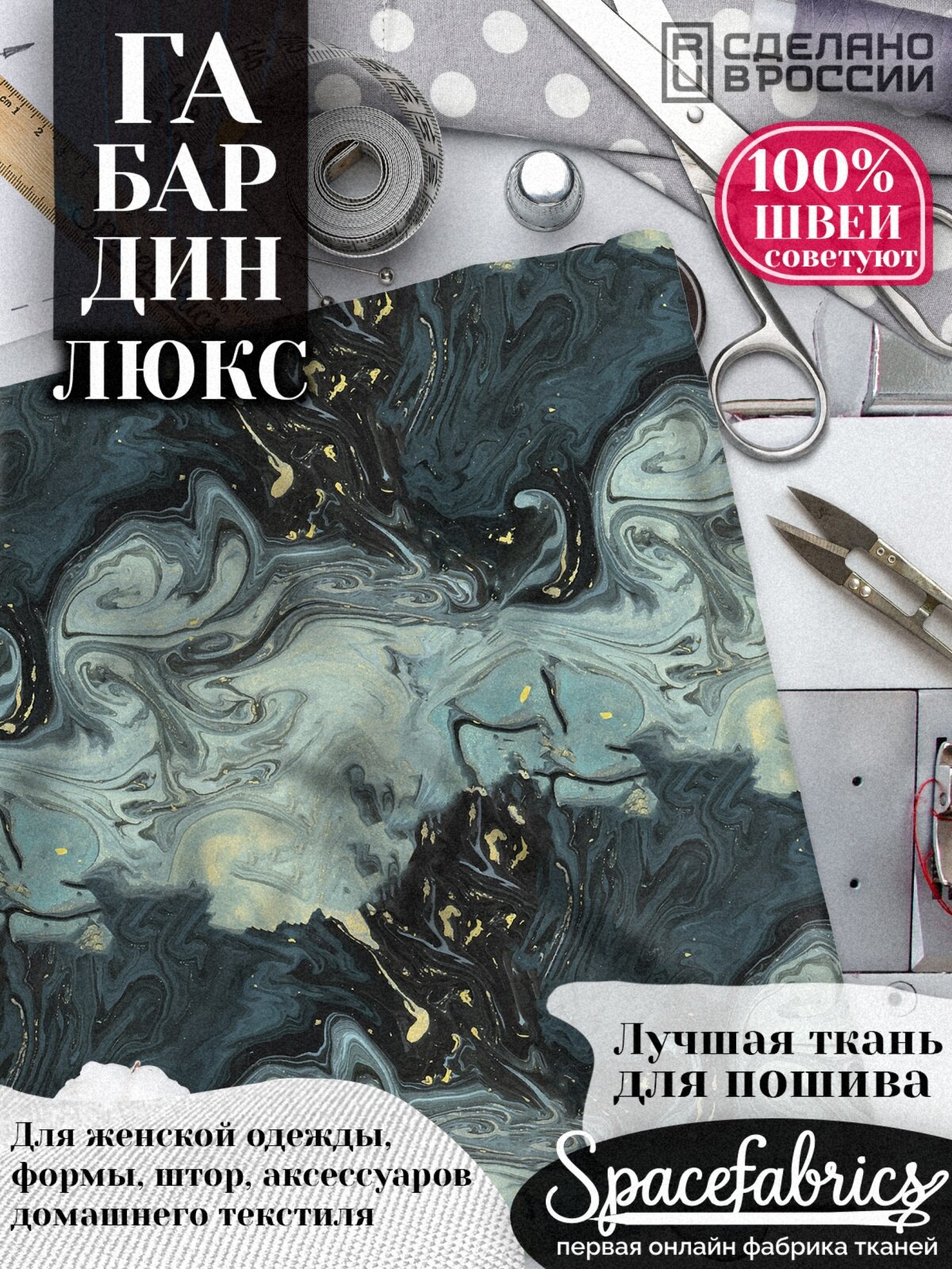 Универсальная ткань габардин с рисунком для костюмов, платьев, штор. 160 гр/м2, 150*100 см