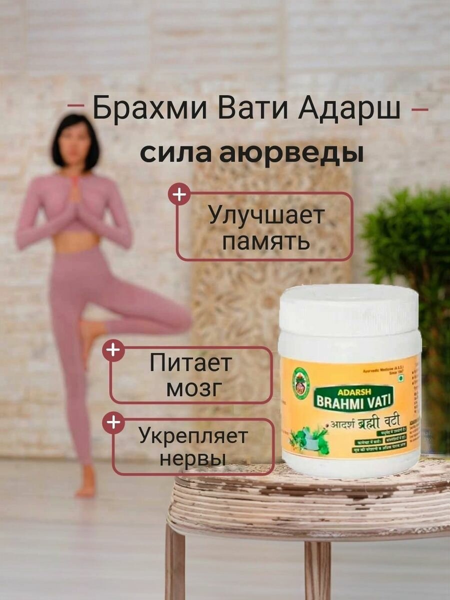Брахми Вати Адарш / Brahmi Vati Adarsh 110 таб