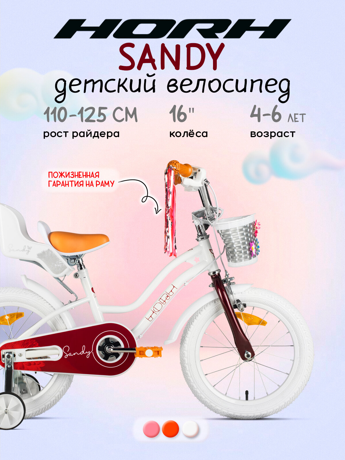 Велосипед городской HORH SANDY 16 (2025) White-Red/белый-красный, для детей на рост 110-125 см, барабанный тормоз