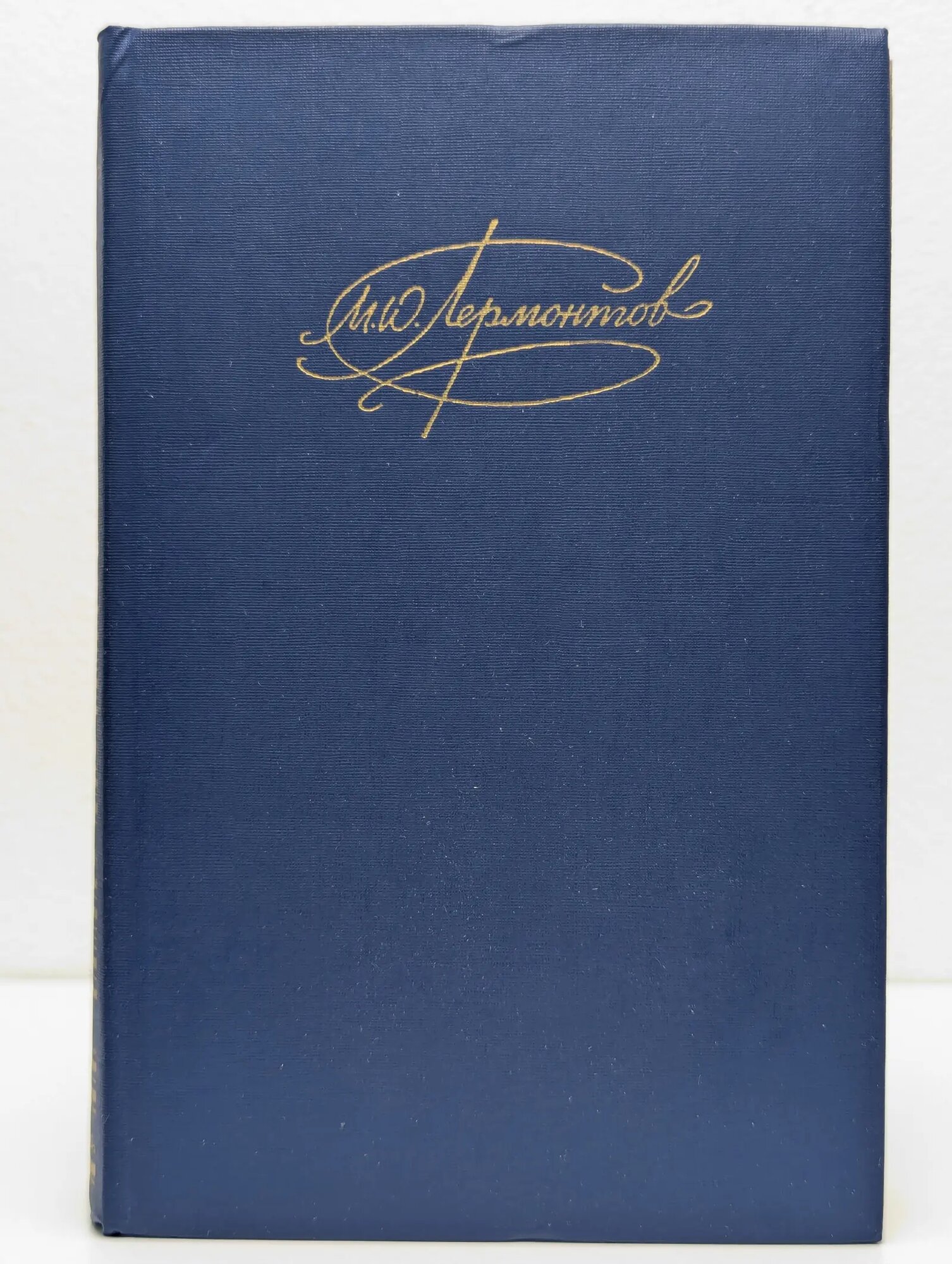 Михаил Лермонтов. Сочинения в 2 томах. Том 1 Лермонтов Михаил Юрьевич 1988