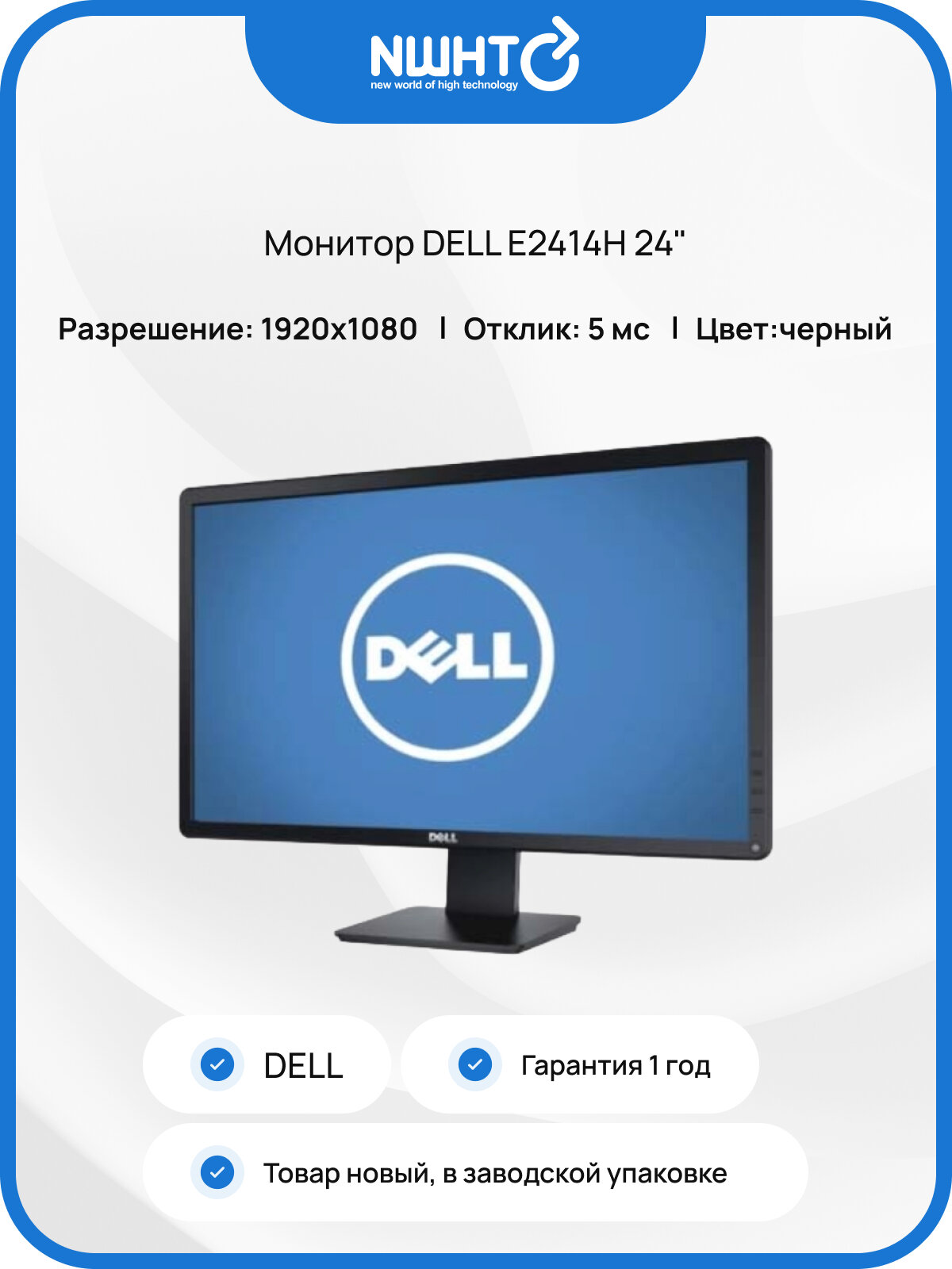 Монитор DELL E2414H, ЖК, WLED, 16,7 млн цветов, 24", 1920х1080
