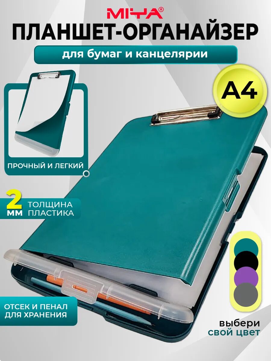 Планшет органайзер канцелярский с зажимом, формат А4 31103/GREEN
