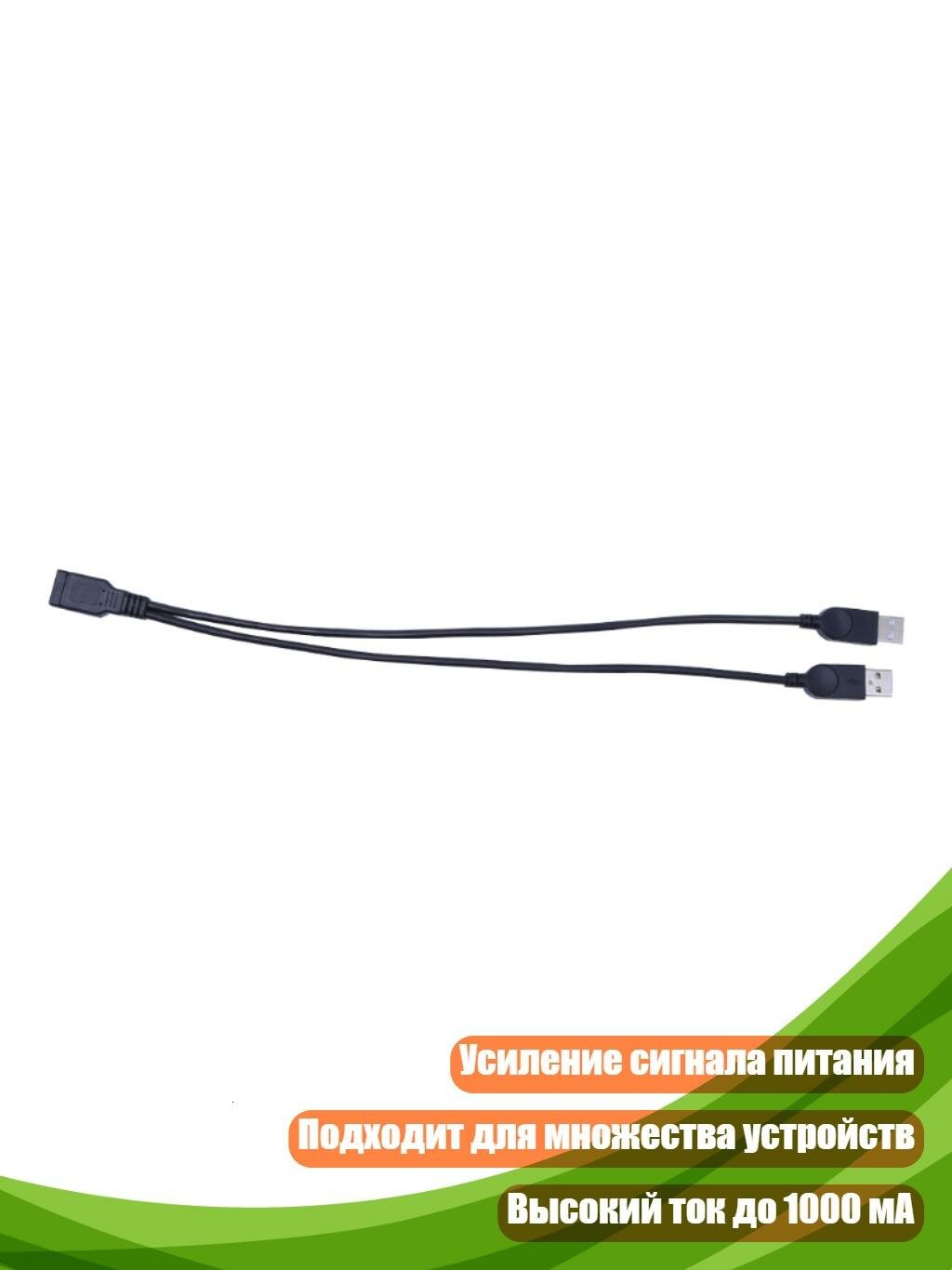 USB 2.0 Y-разветвитель, Черный