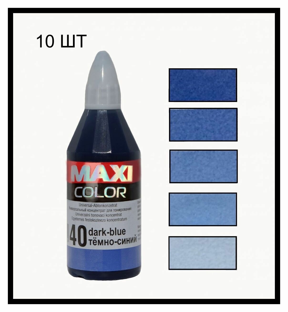 Колер Maxi-color, Универсальный концентрат для тонирования№40 Dark-blue (темно-синий) 40 мл (10шт)