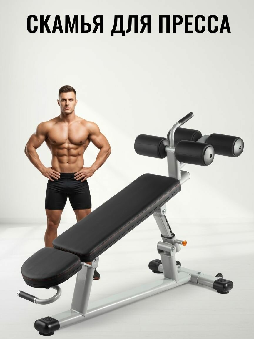 Силовая скамья для пресса скручиваний складная регулируемая высота, для дома и зала, для тренировки