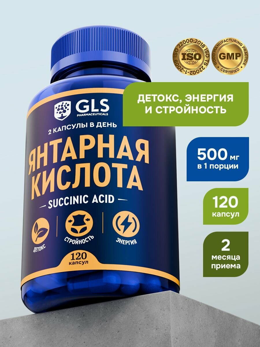 Янтарная кислота 500 мг, витамины / бад для нервной системы, работоспособности, детокса, иммунитета, похудения , 120 капсул