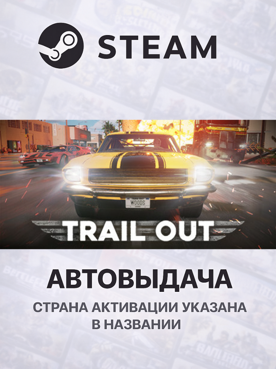 TRAIL OUT для PC/ПК, Steam Gift, Steam Deck, Турция