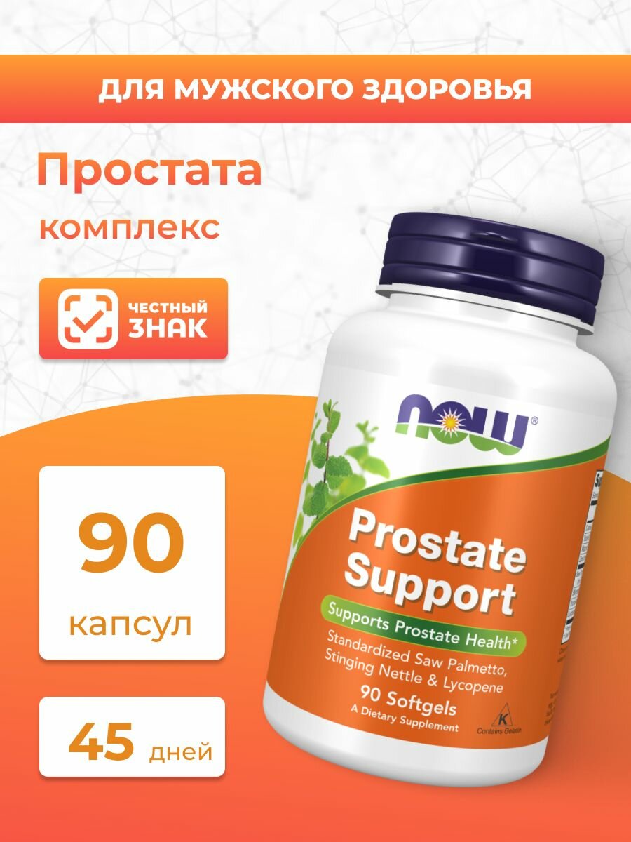 NOW Prostate Support Поддержка простаты, бустер тестостерона 90 капсул