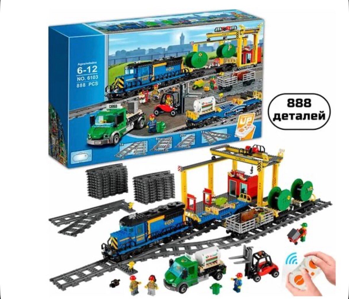 Конструктор Город "Грузовой поезд" с пультом управления 888 деталей