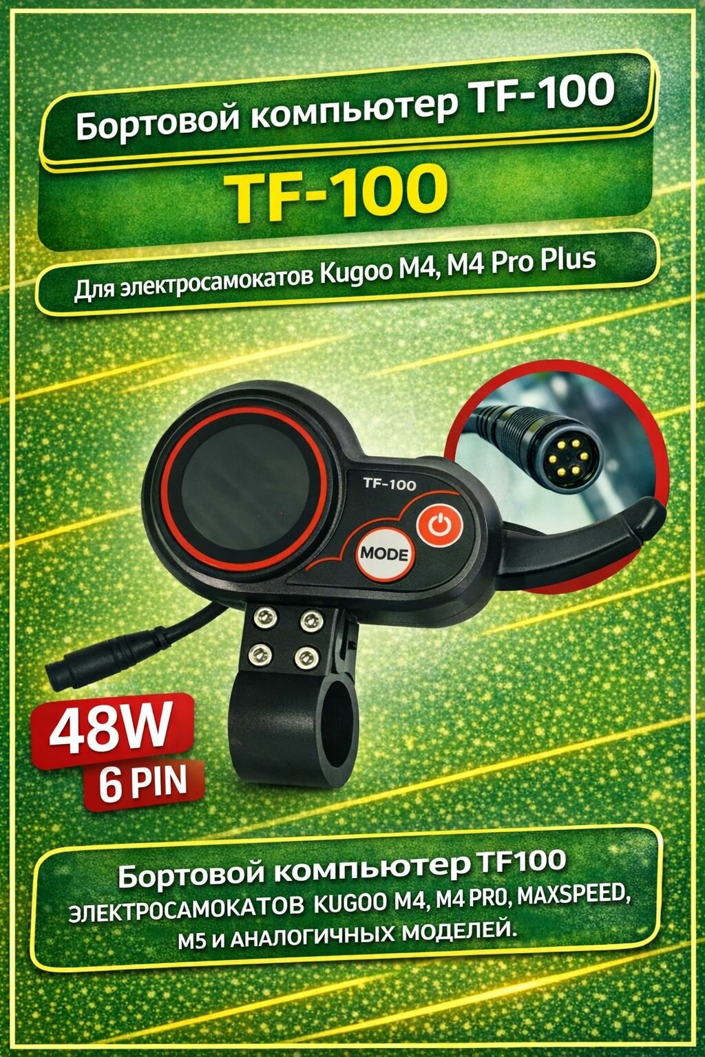 Бортовой компьютер 3648V 6-pin для Kugoo M4 / M4 Pro / MaxSpeed