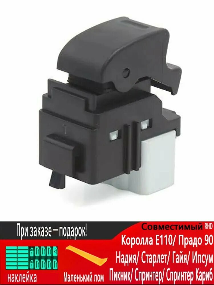 Консоль в автомобиль арт. Кнопка стеклоподъемника Для Тойота Королла ae110 1998 1999 2000 2001 2002 84810-12080