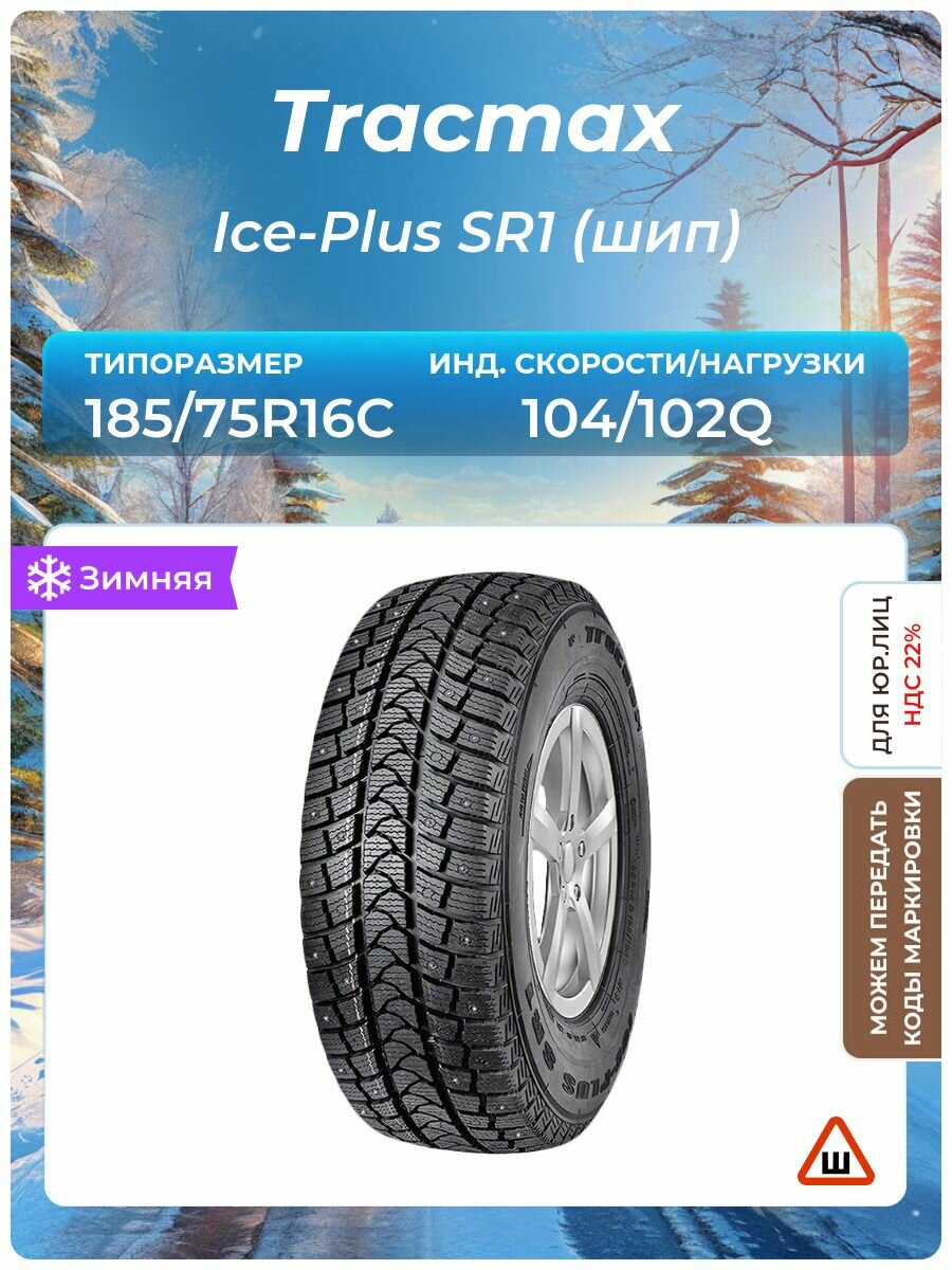 Шина Tracmax Ice-Plus SR1