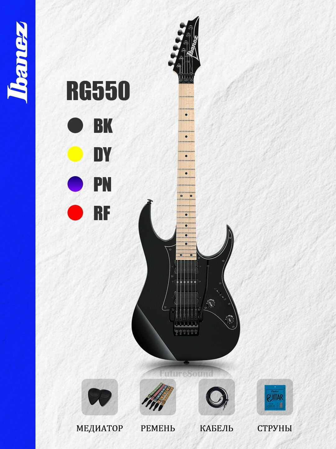 RG550 электрогитара, доступные цвета: блестящий красный, неоновый фиолетовый, желтый, похожий на солнце в пустыне, черный, стальной синий.