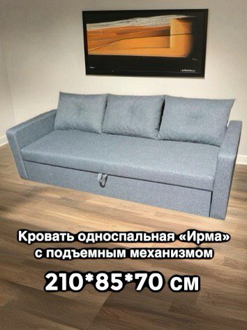 Кровать-кушетка "Ирма" односпальная с подъёмным механизмом, светло-серая Рогожка, 210 х 85 х 70 см