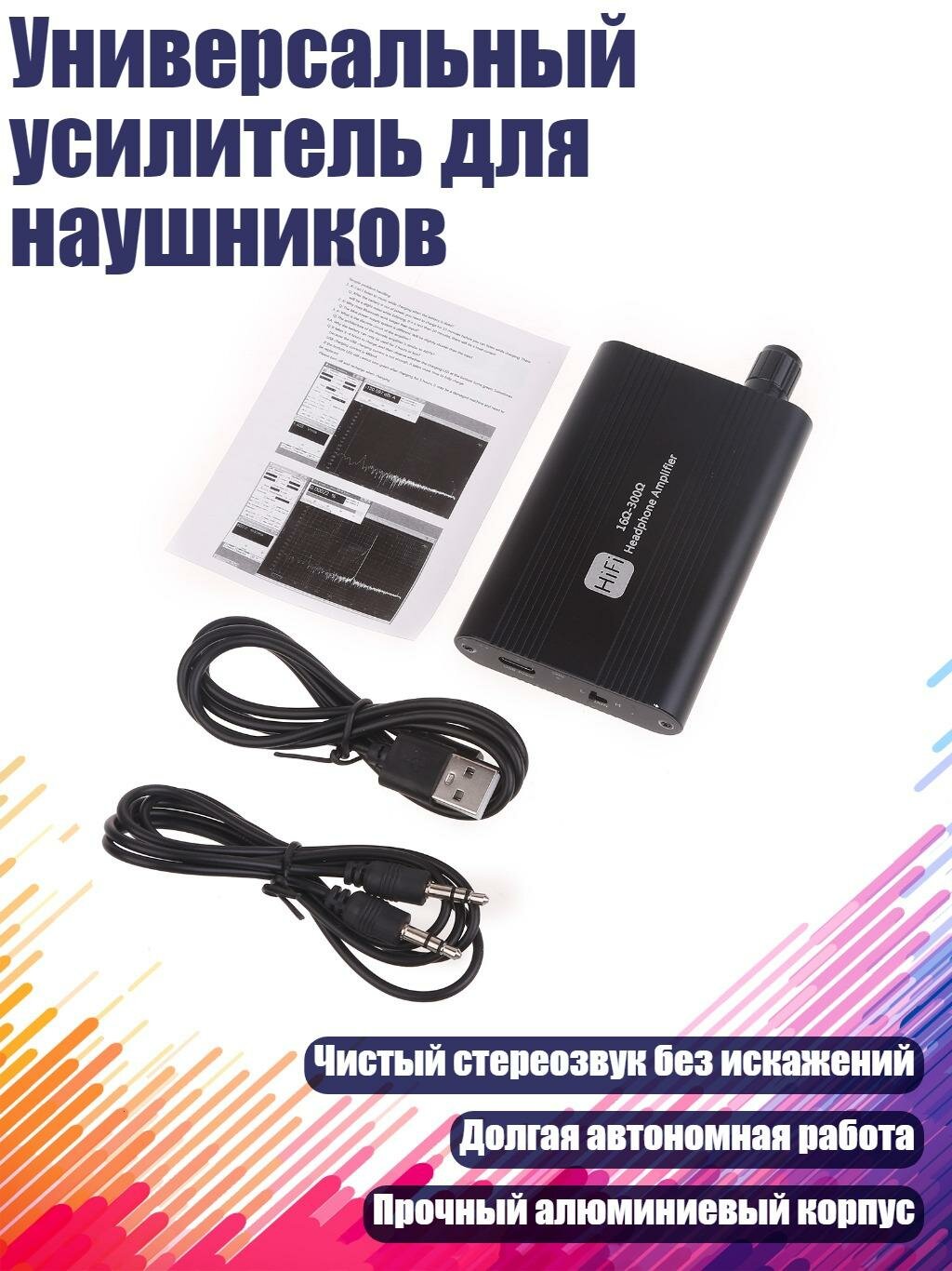 Универсальный усилитель для наушников