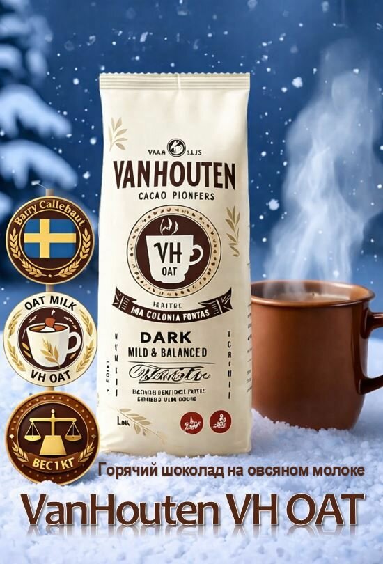 Горячий шоколад Van Houten VH OAT на овсяном молоке, 1кг