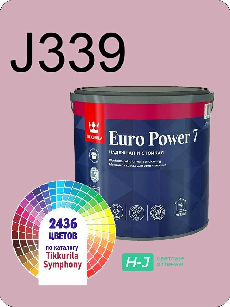 Краска для стен и потолков Tikkurila Euro Power 7 2,7л. светлые оттенки J339