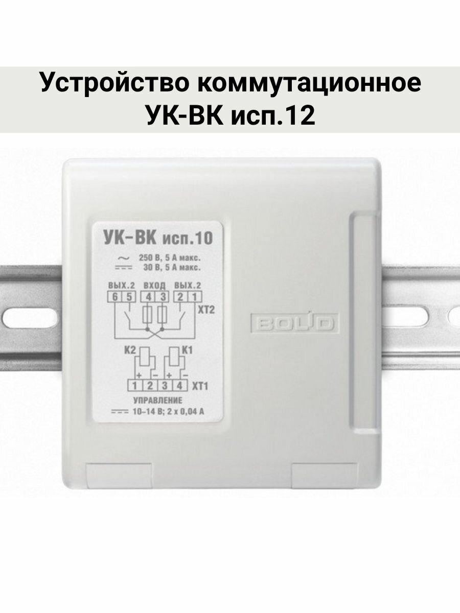 Устройство коммутационное УК-ВК исп.12