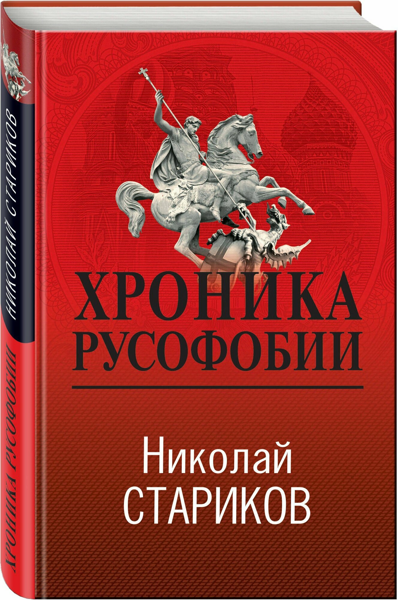 Хроника русофобии — фото 1